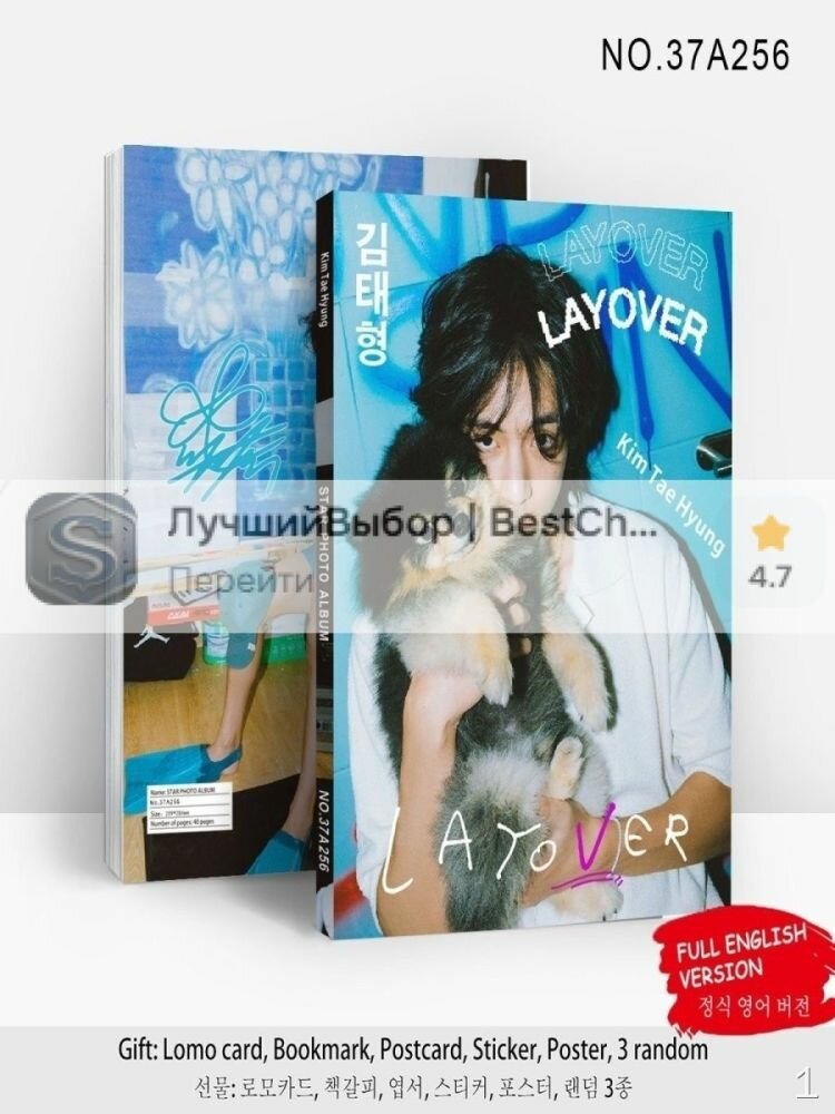 Фотобук Kim Tae Hyung BTS 'LAYOVER' с подарками, Full English Version, №37A256