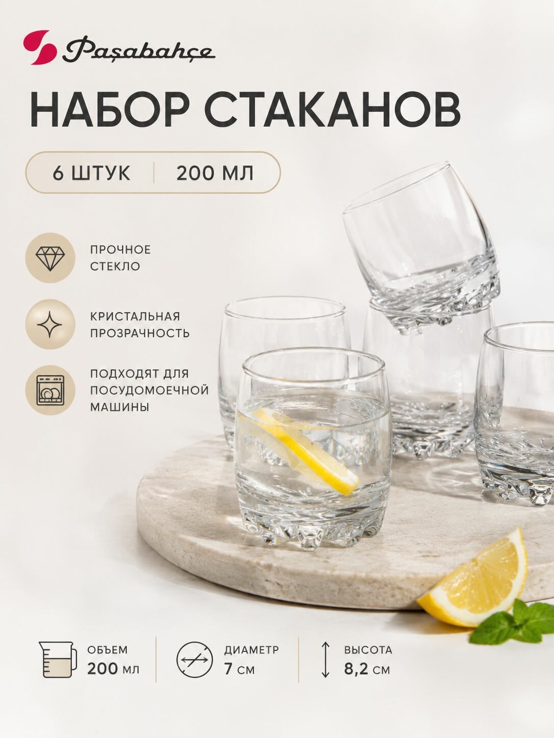 Набор стаканов Олд Фэшен 200 мл. 6 шт Pasabahce Sylvana