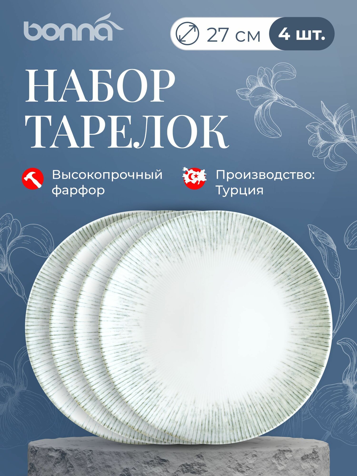 Iris Grey Набор тарелок 4 шт, диаметр 27 см, Bonna, прочный фарфор