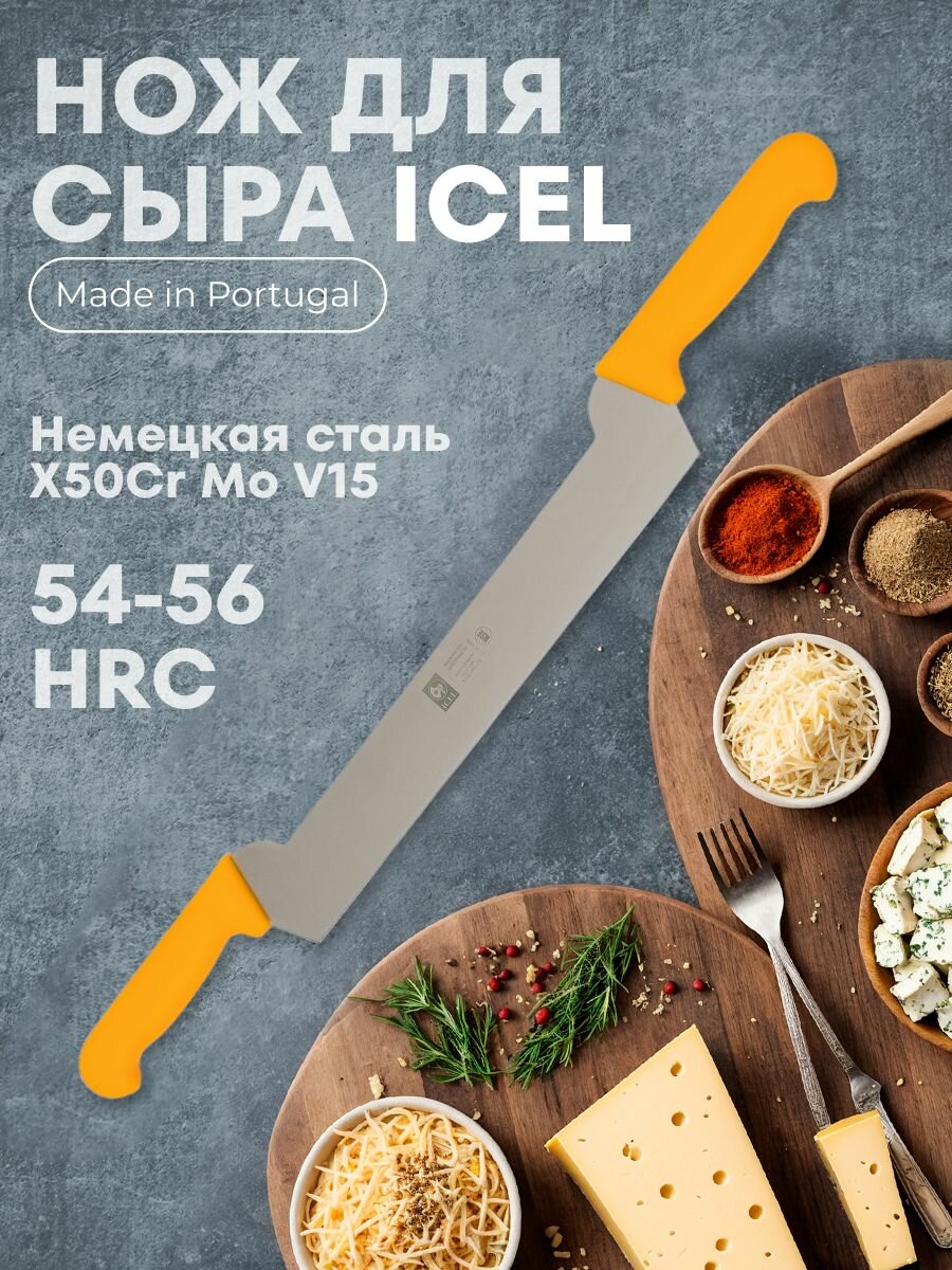 Нож для сыра 300/580 мм. с двумя ручками, ICEL Practica
