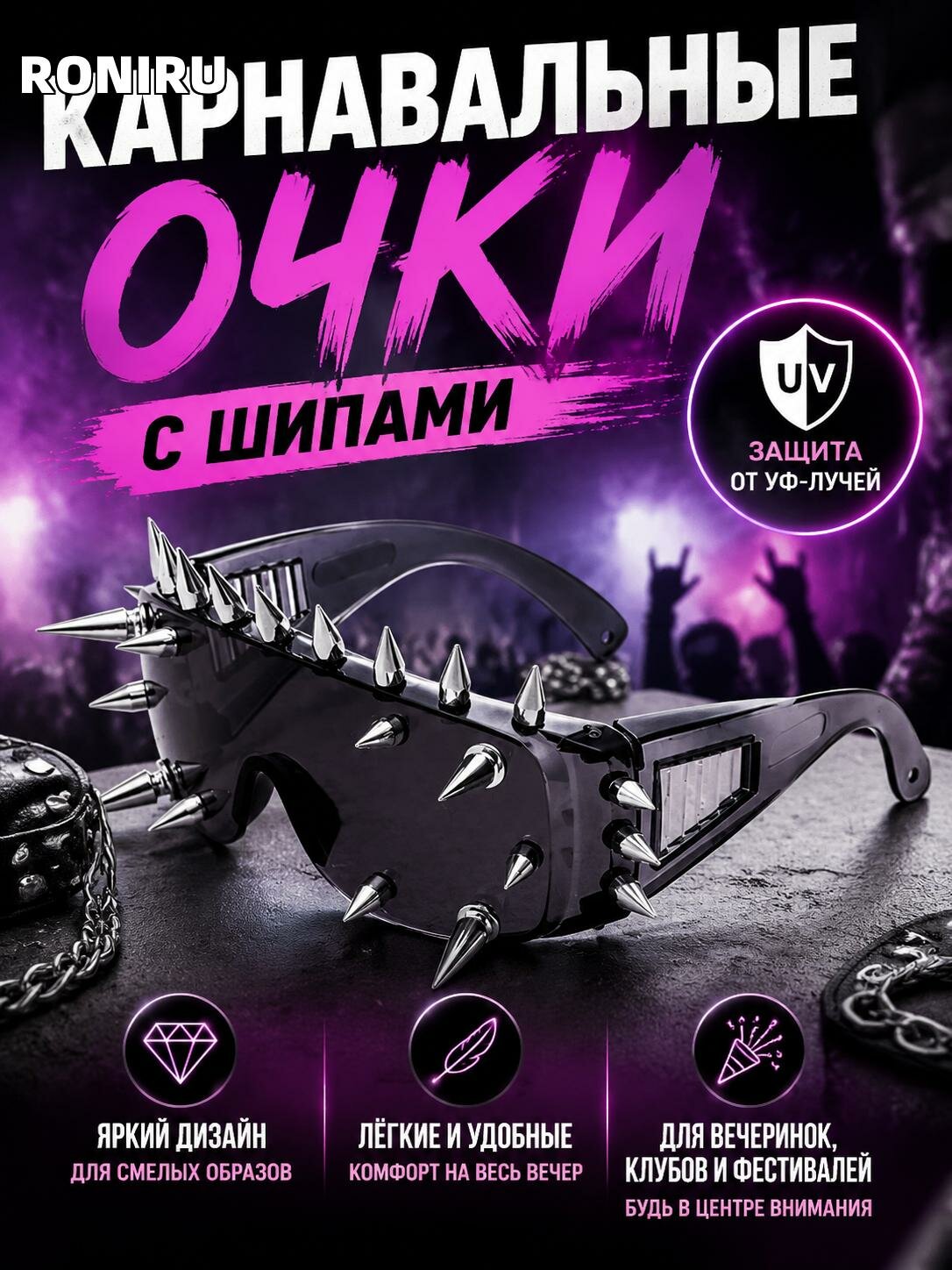 Карнавальные очки со шипами и защитой от УФ-лучей для вечеринок, клубов и фестивалей — смелый панк-рок аксессуар