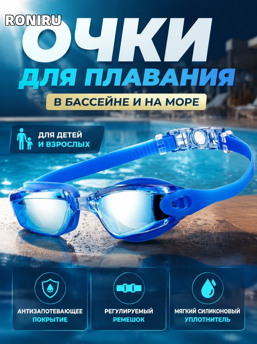 Очки для плавания в бассейне и на море для взрослых и детей с силиконовым уплотнителем и регулируемым ремешком