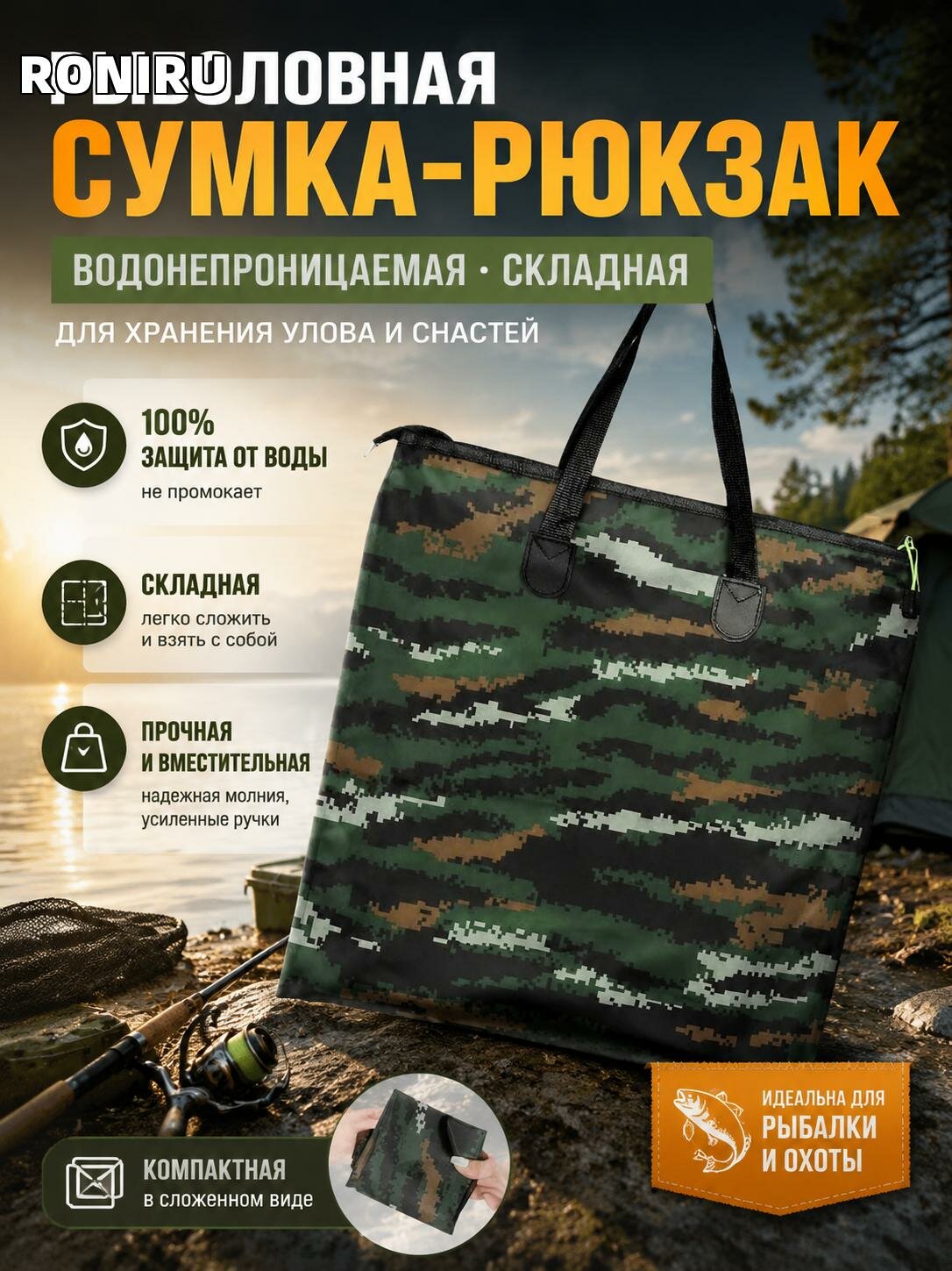 Рыболовная сумка-рюкзак водонепроницаемая складная для охоты и рыбалки — для хранения улова и снастей карп, спиннинг