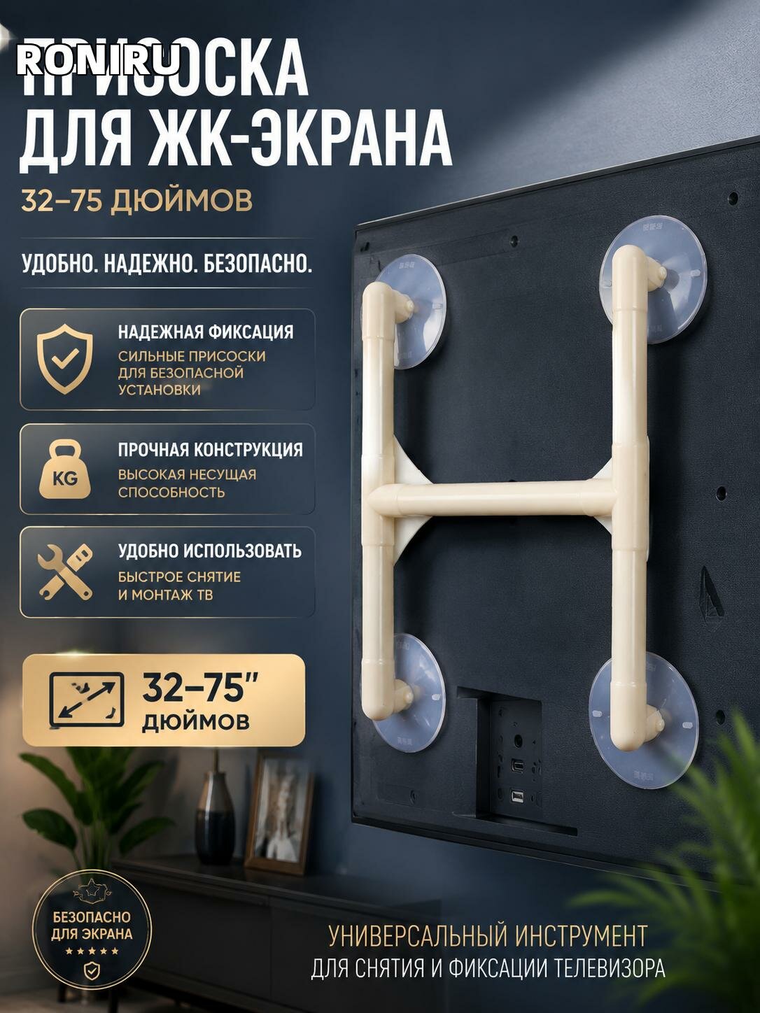 Присоска для ЖК-экрана 32-75 дюймов — универсальный инструмент для безопасного снятия и фиксации телевизора удобно