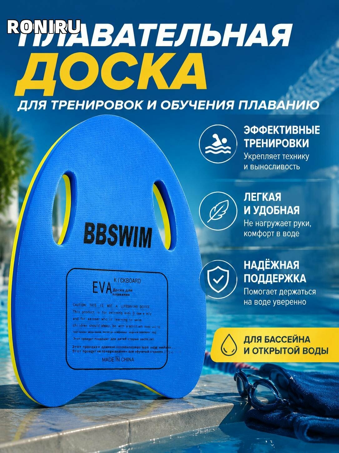 Плавательная доска для тренировок и обучения плаванию — легкая удобная поддержка в бассейне и открытой воде для вас