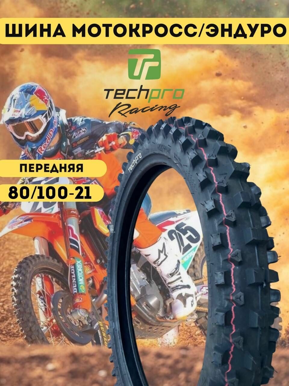 Шина покрышка Techpro/Deerking внедорожная передняя мотокросс 80/100-21