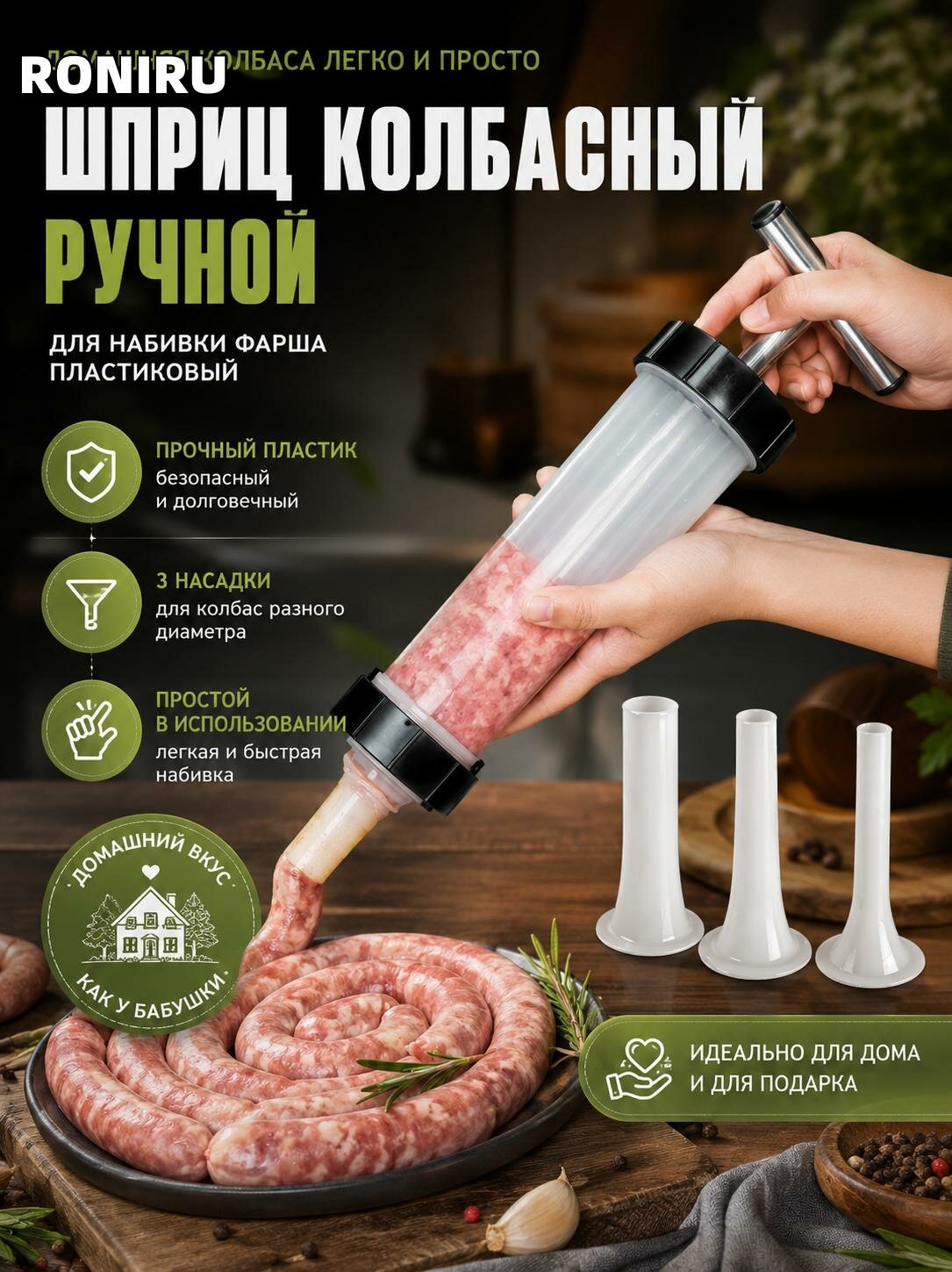 Шприц колбасный ручной для набивки фарша пластиковый с тремя воронками — удобный инструмент для домашней колбасы