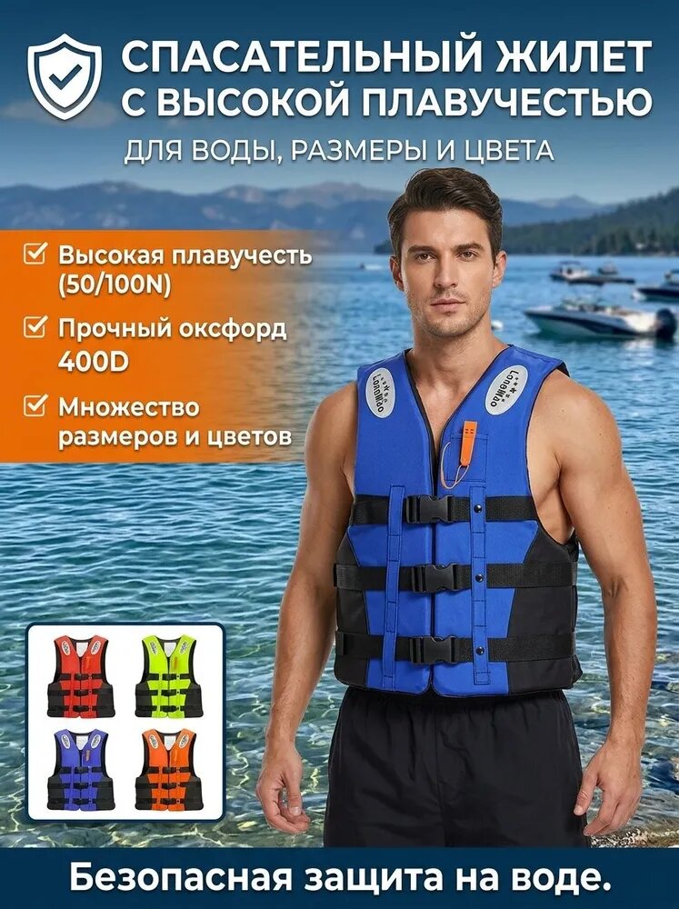 Спасательный жилет, размер: 12 (XXXL)