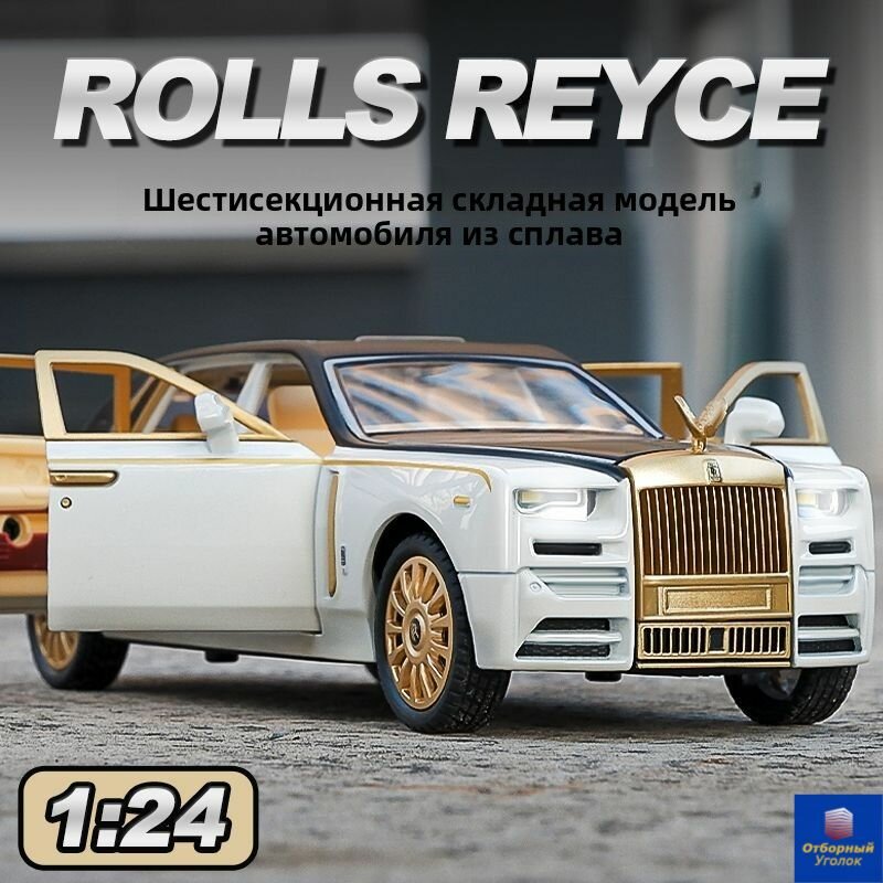 Игрушки для мальчиков, 1/24модель автомобиля, металлический кузов, Инерционная машинка Rolls-Royce