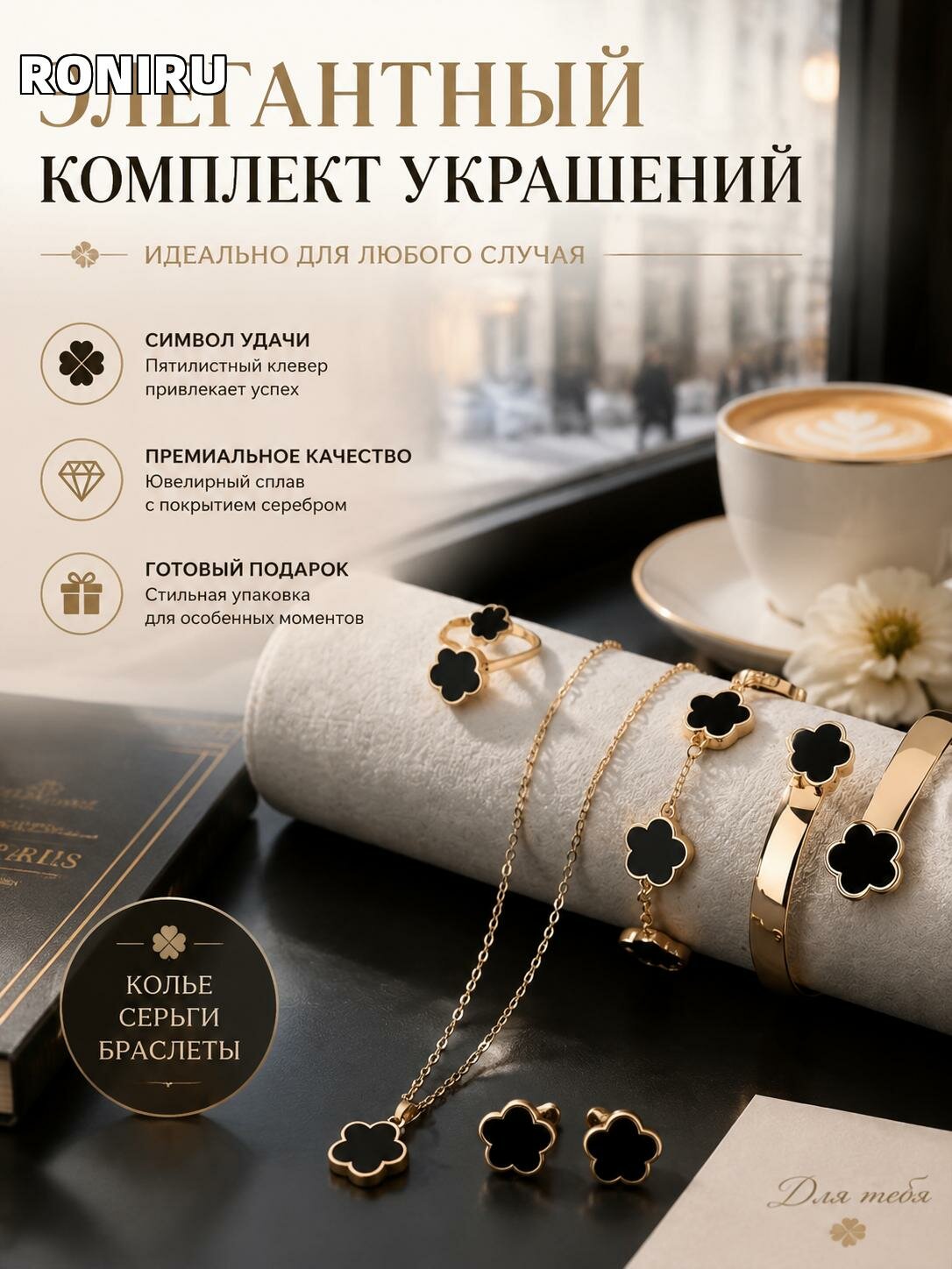 Комплект бижутерии