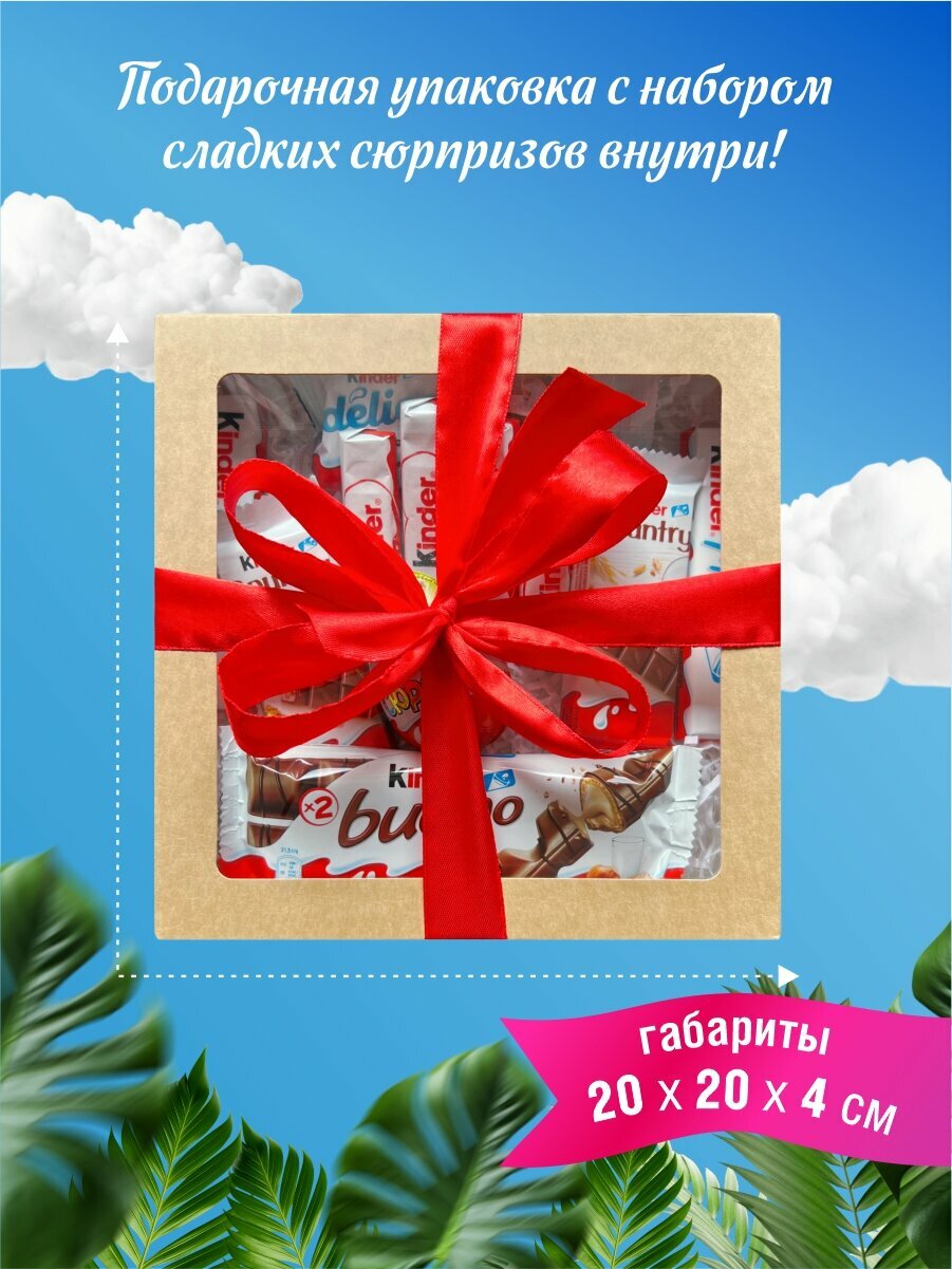 Подарочный набор Kinder №2, шоколад Киндер, 11 сладостей, крафтовая коробка с окном — фото 1
