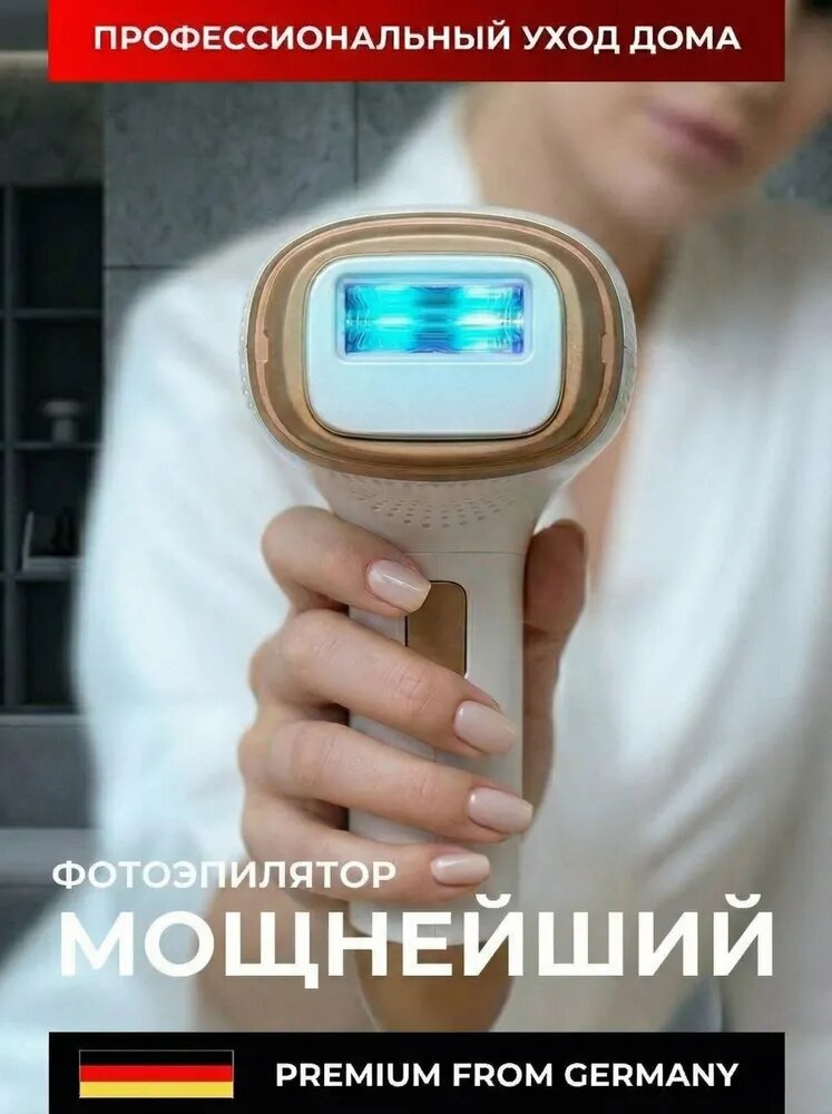 Фотоэпилятор лазерный для удаления волос