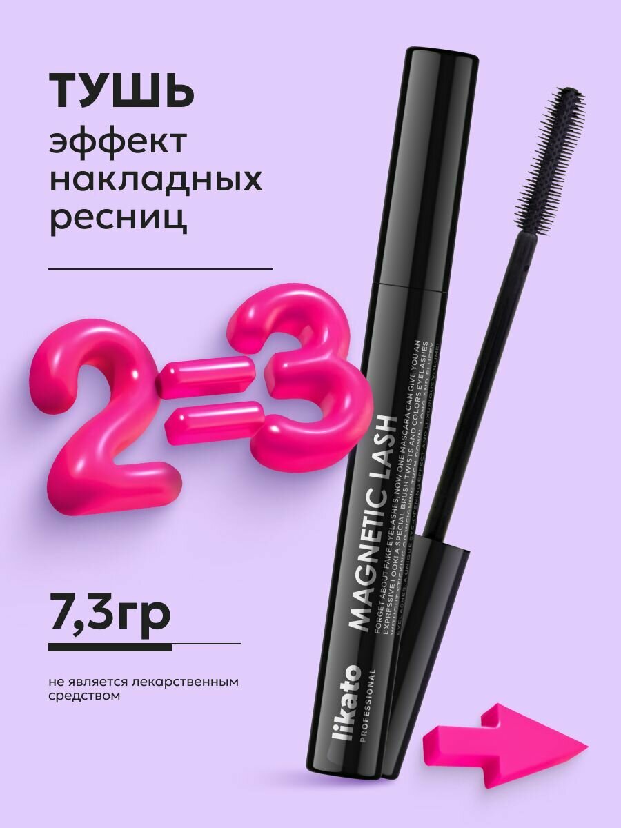 Тушь для ресниц с эффектом накладных ресниц, 7.3 г тушь для ресниц накладные ресницы эффект ресниц косметика для глаз