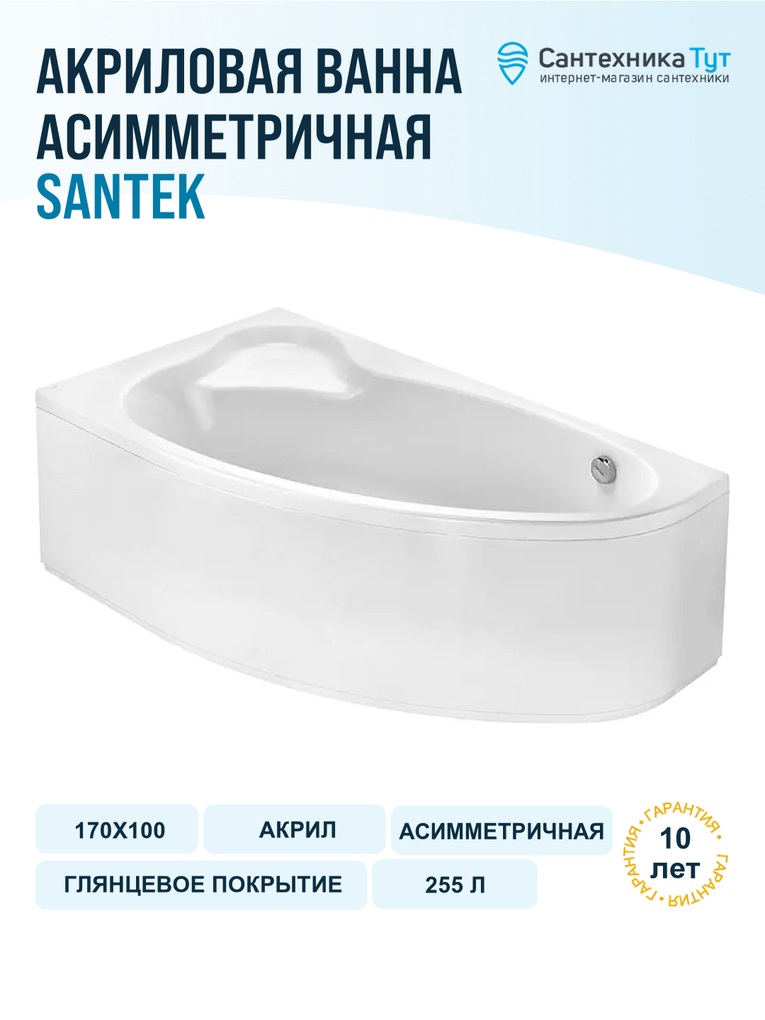Акриловая ванна Santek Эдера 170х100 L 1WH501662 цвет Белый