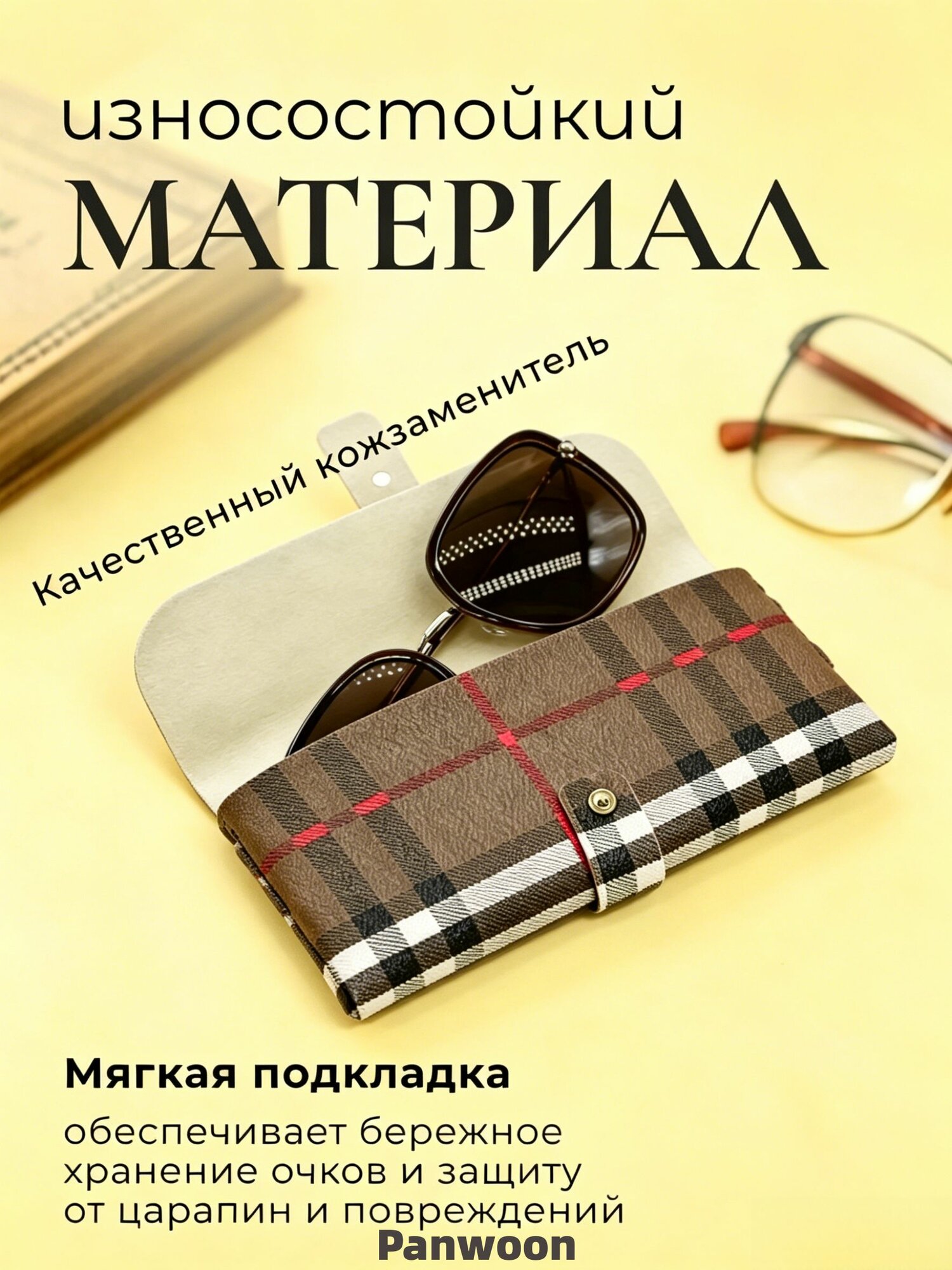 Футляр для очков солнцезащитных, мягкий клетчатый, с застежкой, компактный, защитный аксессуар для путешествий