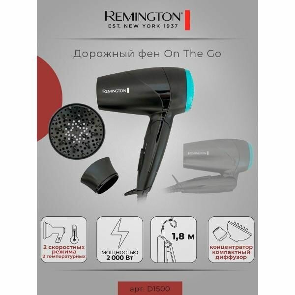 Фен Remington D1500