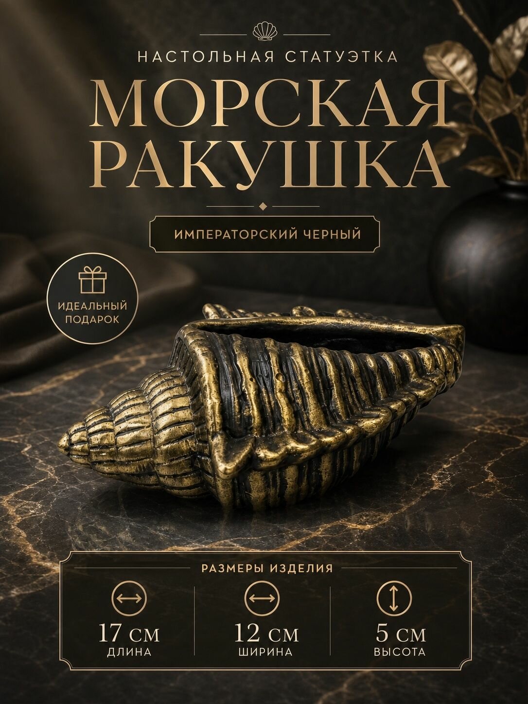Подставка для мелочей Ракушка