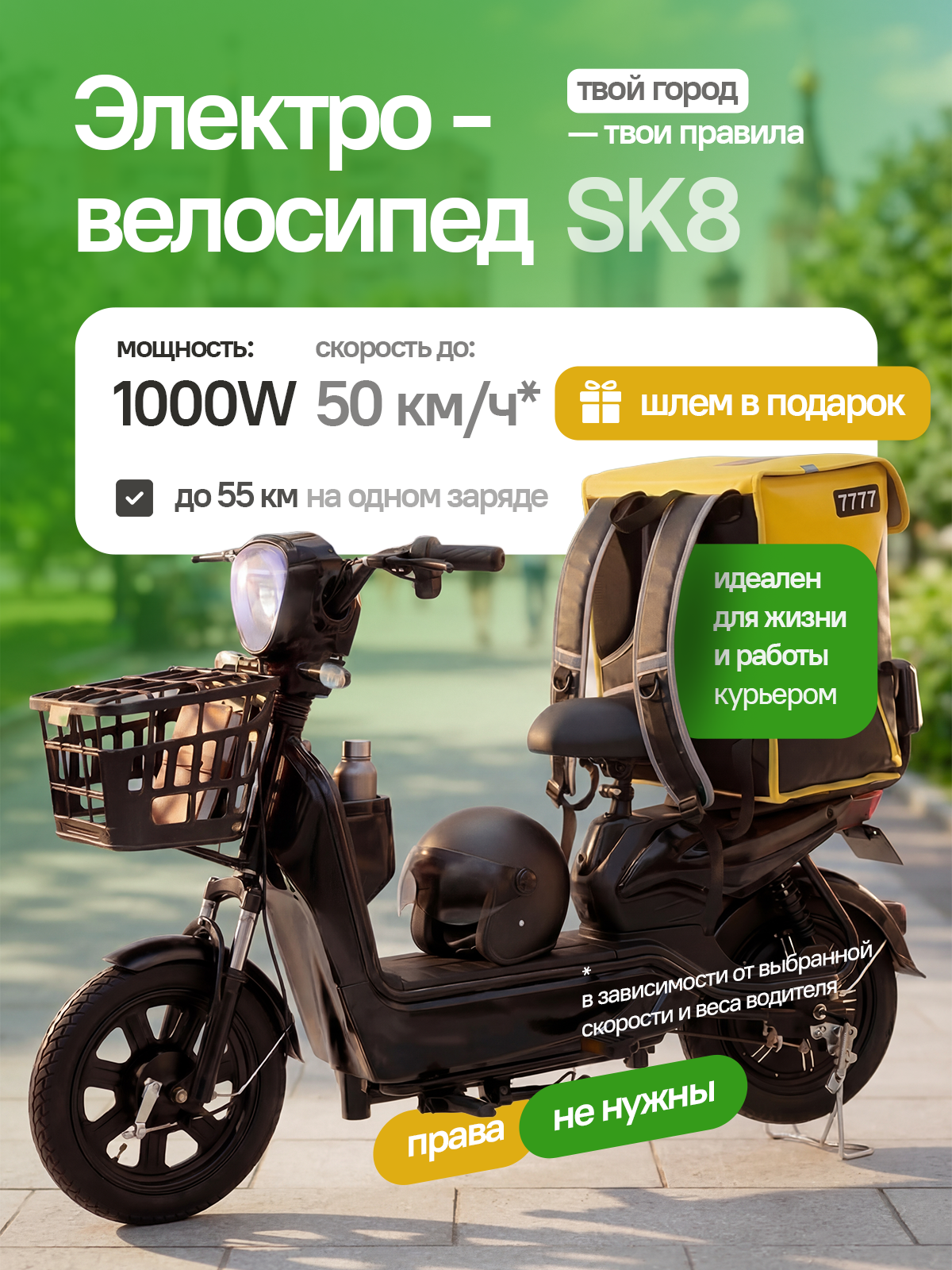 Электровелосипед для взрослых с сидением SK8 R14