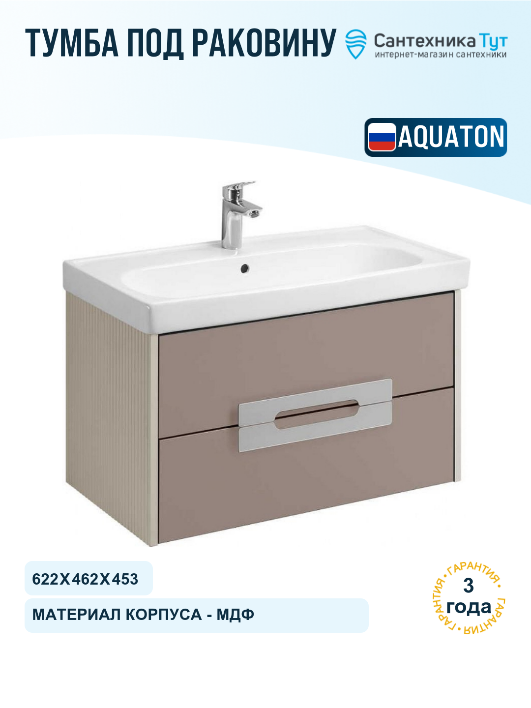 Тумба под раковину Aquaton Ар-Деко 65 1A291401DD6E0 подвесная цвет Кашемир