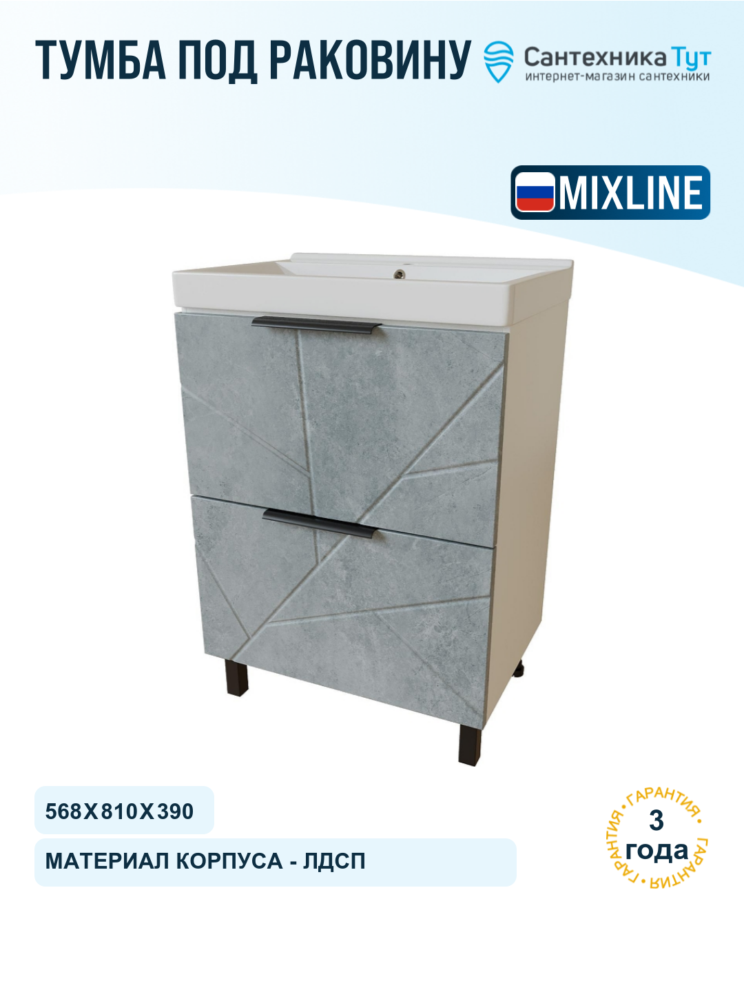 Тумба под раковину Mixline Гранд 60 553026 цвет Белый Бетон