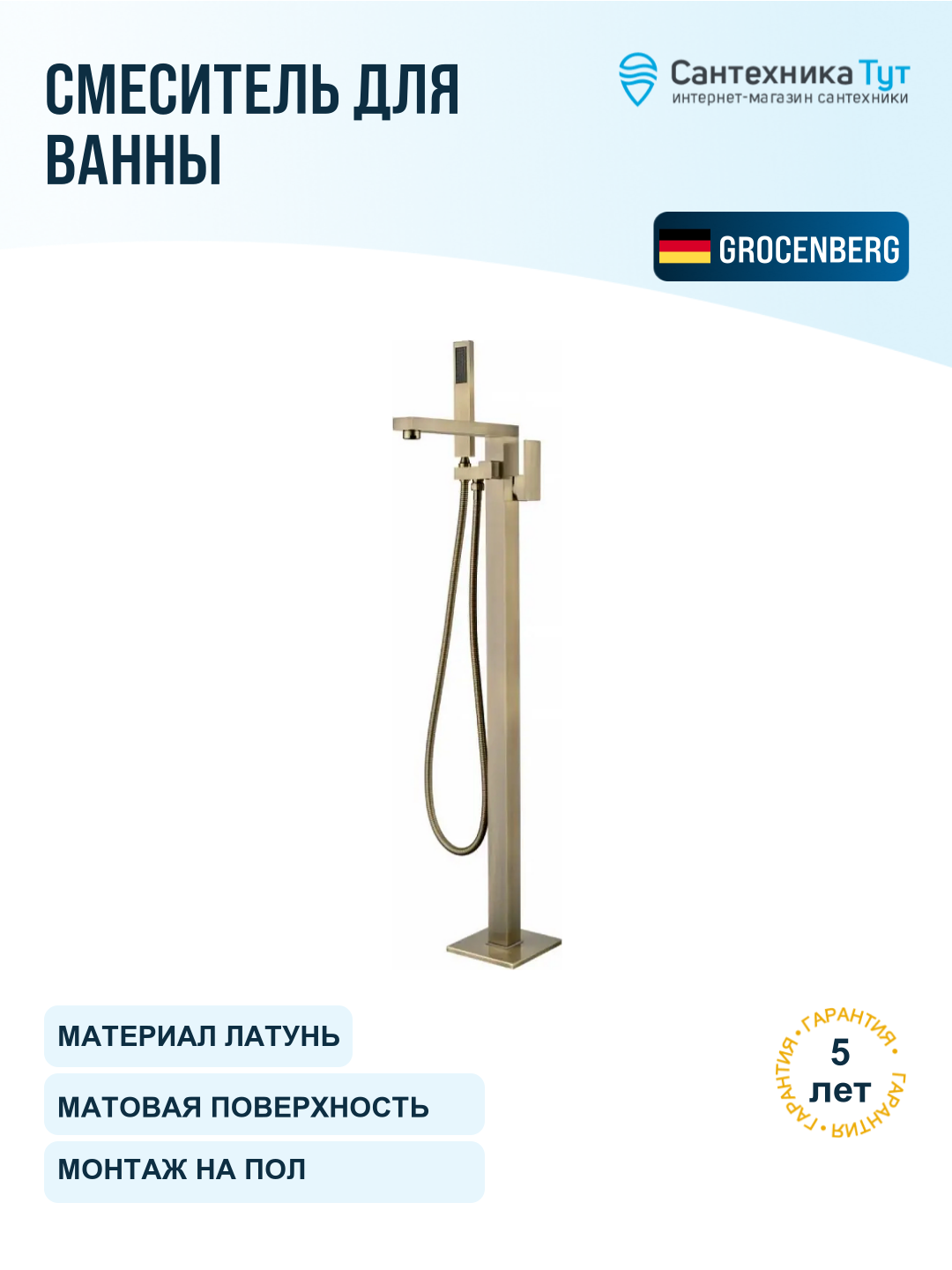 Смеситель для ванны Grocenberg GB800BR бронза, рычажное управление, латунь