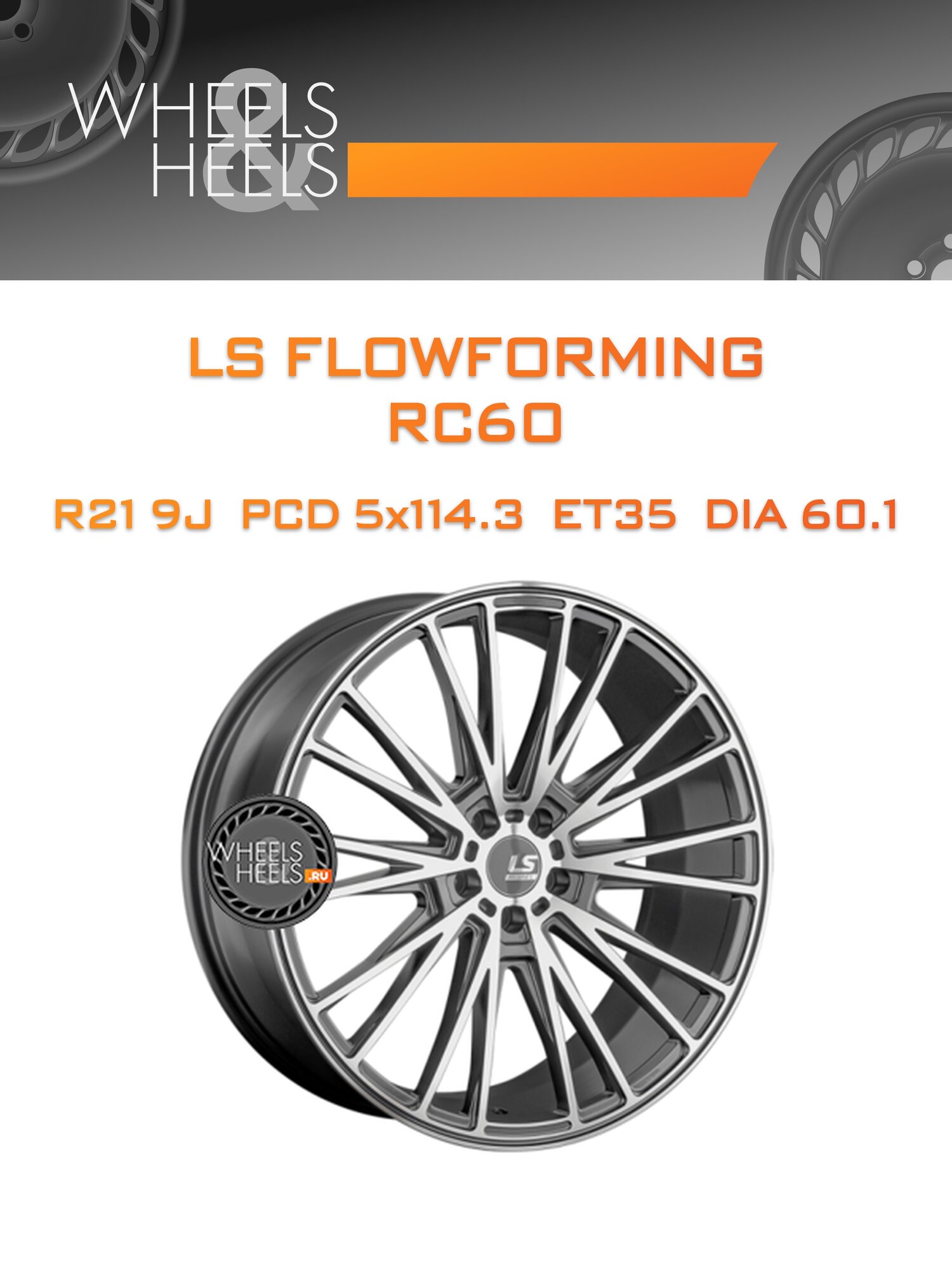 Диск автомобильный литой LS FlowForming RC60 21x9 5x114.3 et35 dia60.1 GMF