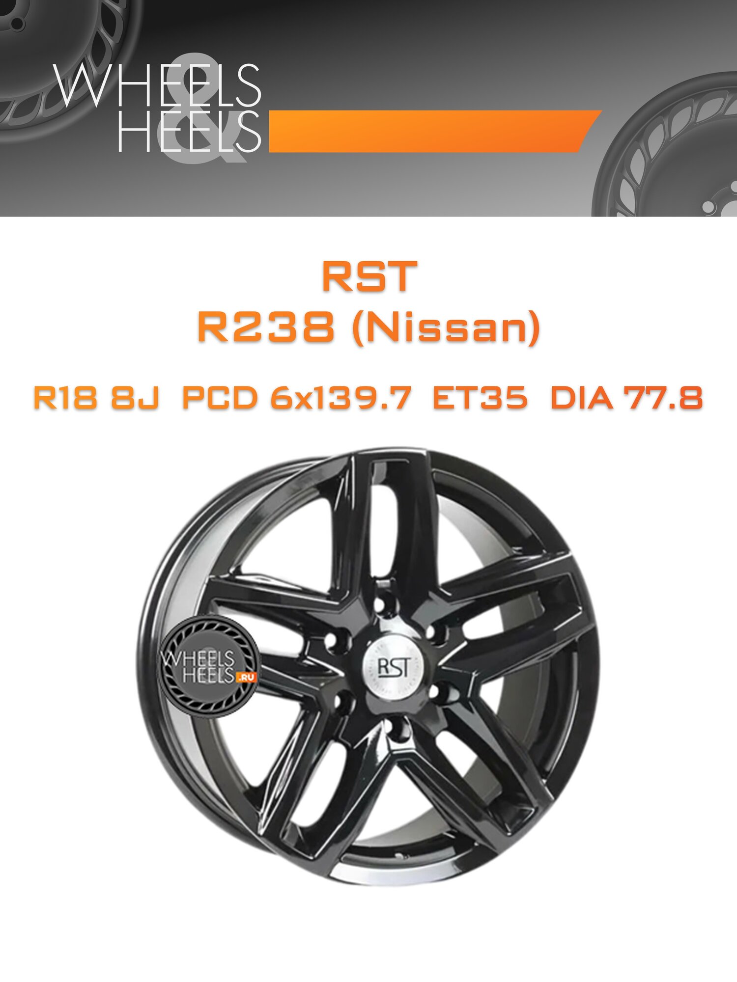 Диск автомобильный литой RST R238 (Nissan) 18x8 6x139.7 et35 dia77.8 BL