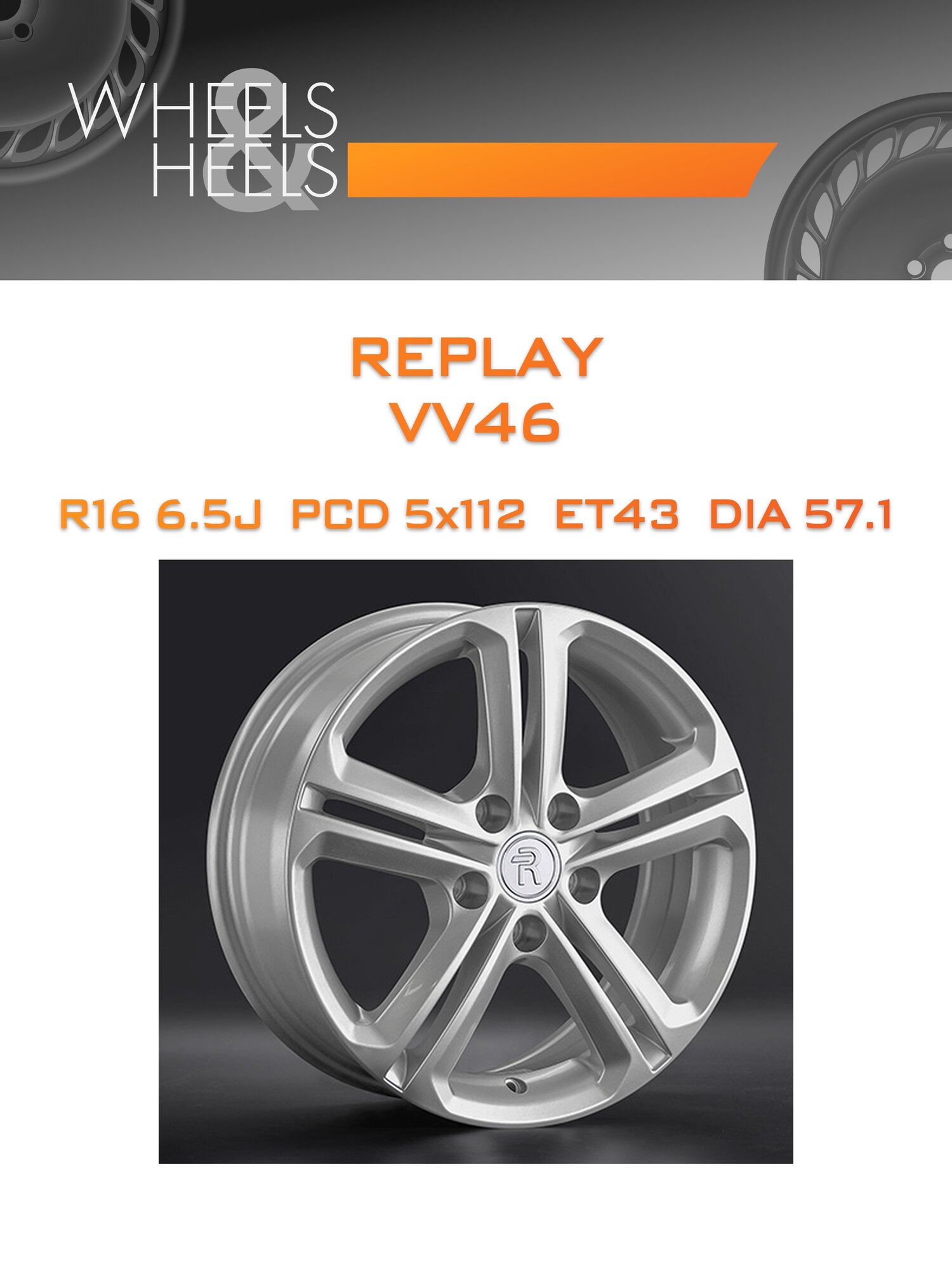 Диск автомобильный литой REPLAY VV46 16x6.5 5x112 et43 dia57.1 S
