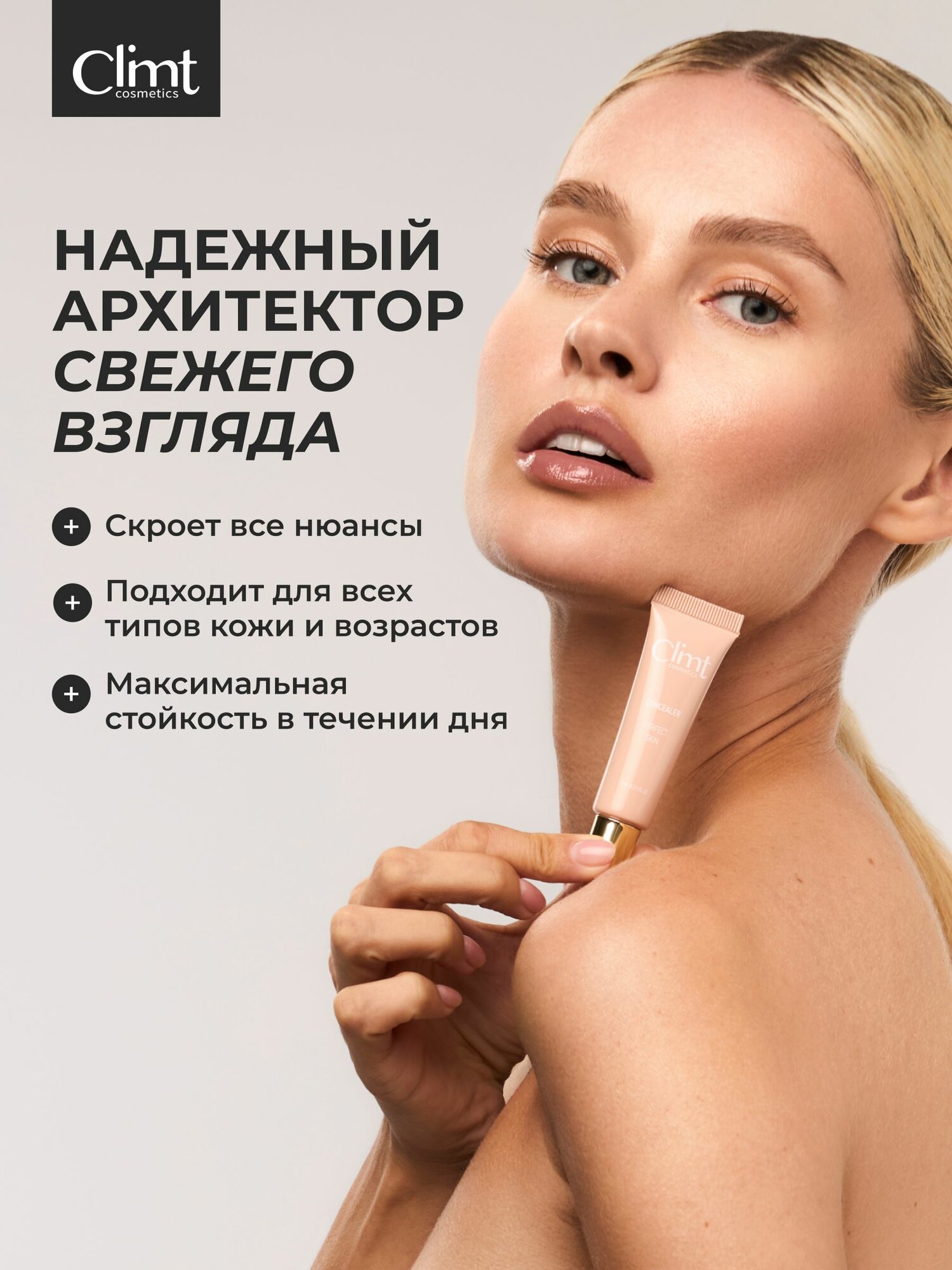 CLIMTCOSMETICS тон 2 Консилер для лица и зоны вокруг глаз корректор макияжа, скрывает покраснения и темные круги — фото 1