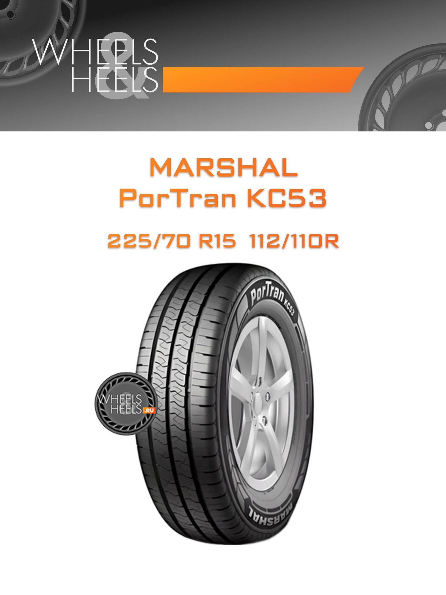 Шина автомобильная Marshal PorTran KC53 225/70 R15 112/110R ALLSEASON, всесезонная, универсальная