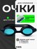 TETHYS Очки для плавания