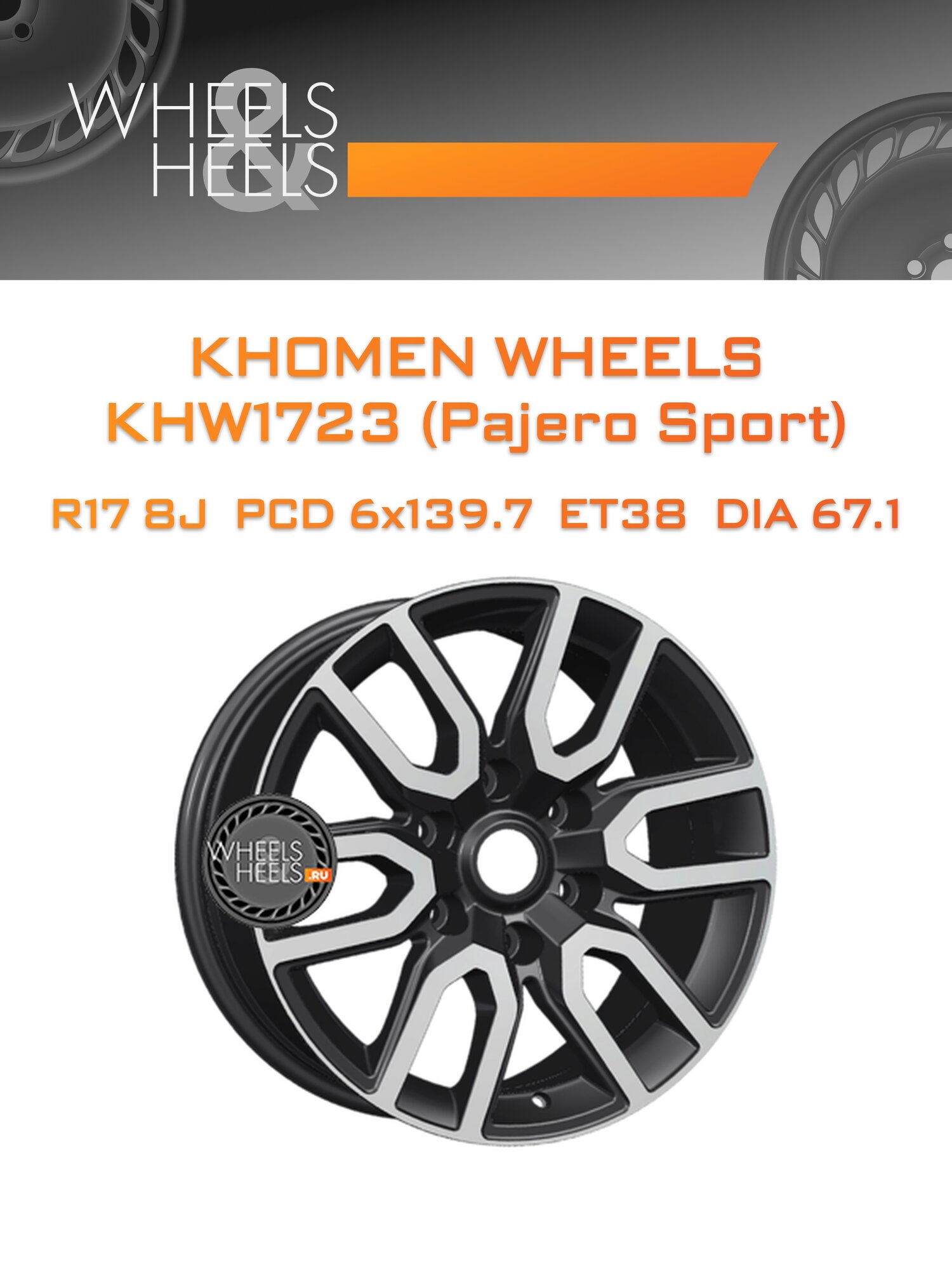 Диск автомобильный литой Khomen Wheels KHW1723 (Pajero Sport) 17x8 6x139.7 et38 dia67.1 Black-FP