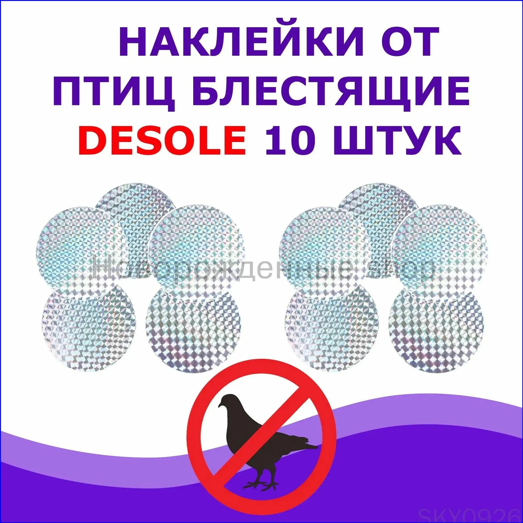 Отпугиватель визуальный