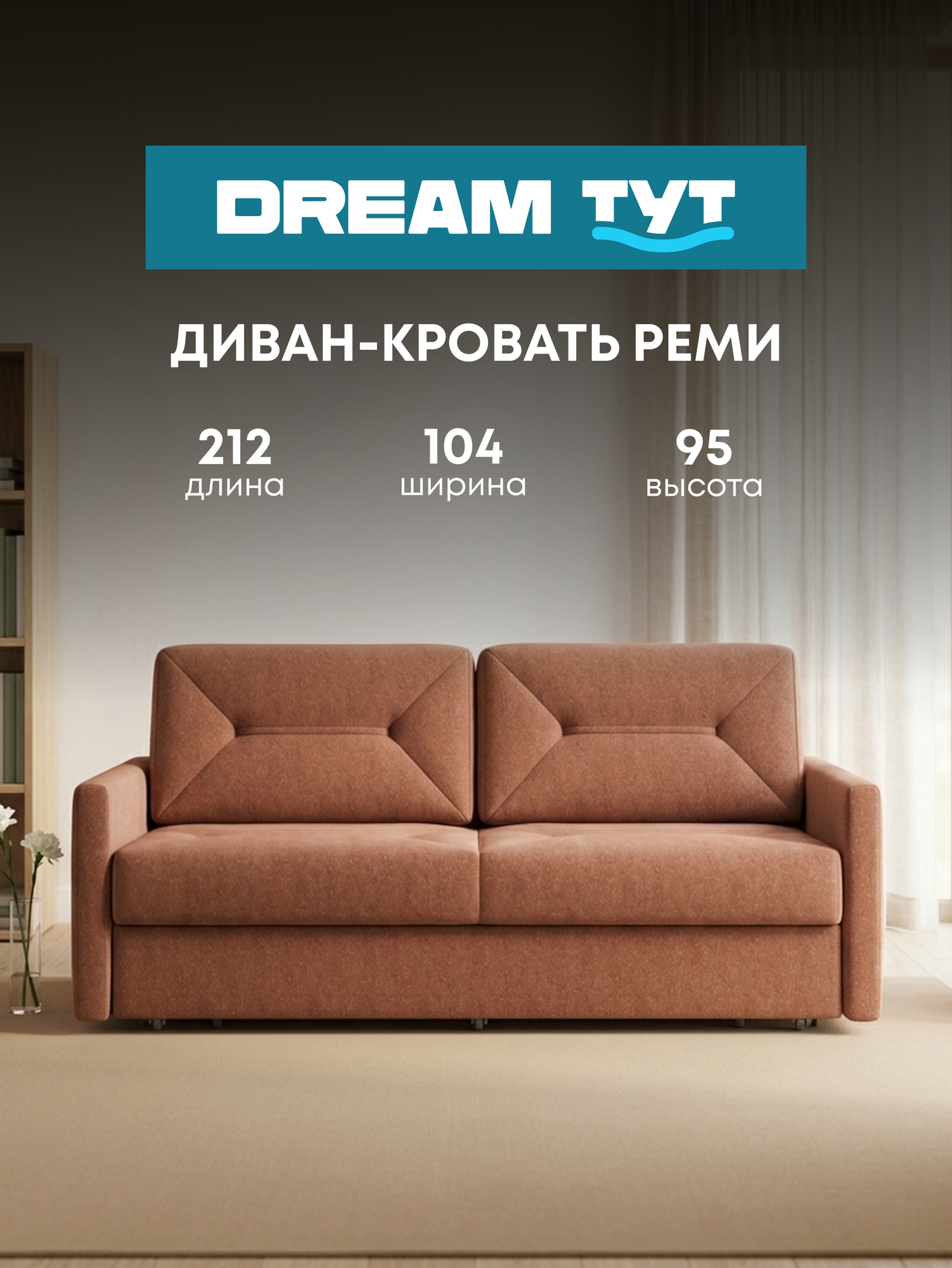Диван-кровать Реми с металлическим каркасом, с ящиком для хранения, 212х104х95 см, терракотовый