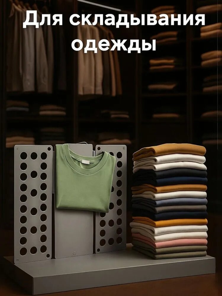 Приспособление для складывания одежды 47,5х40 см, цвет серый