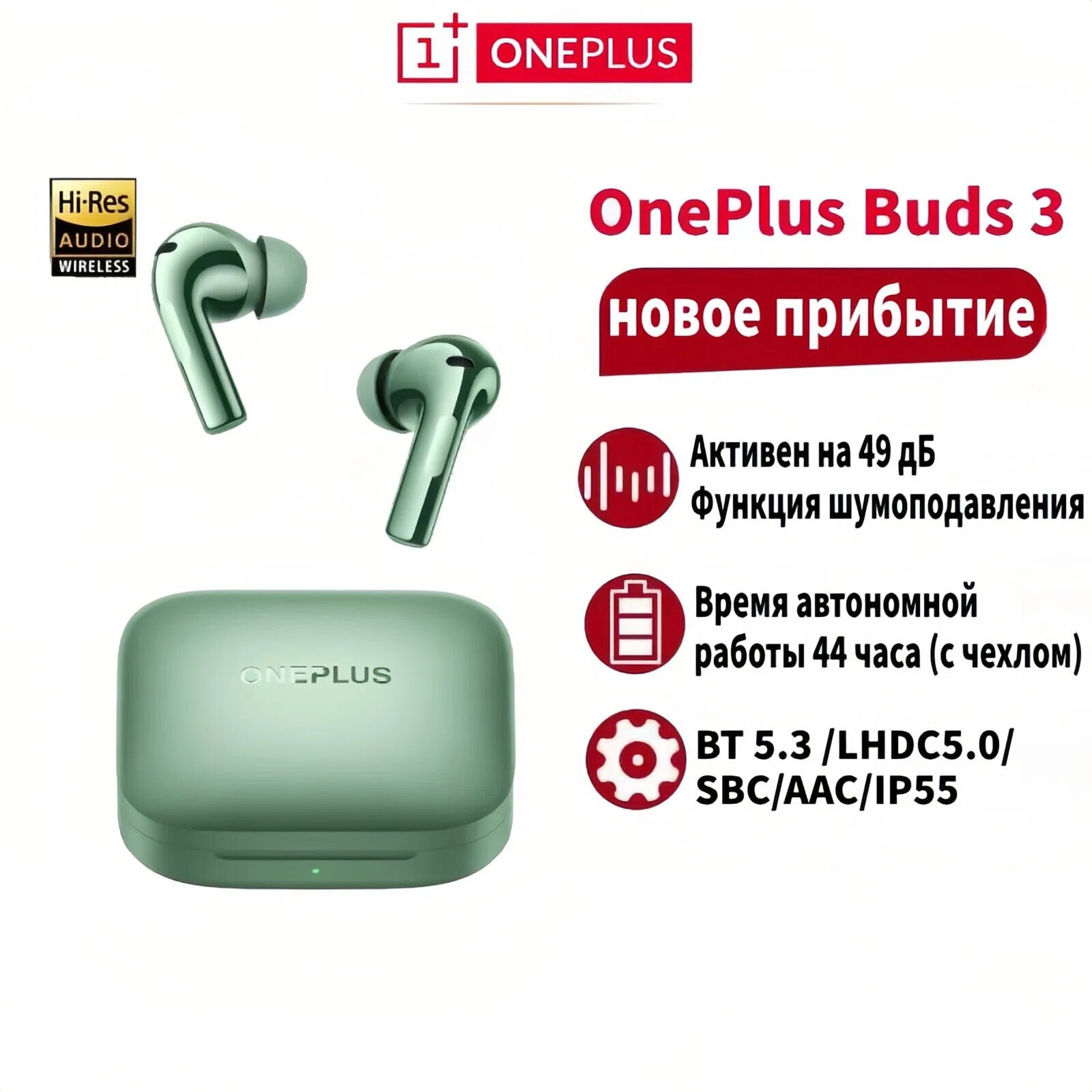 OnePlus Наушники беспроводные с микрофоном OnePlus Buds 3, Bluetooth, светло-зеленый