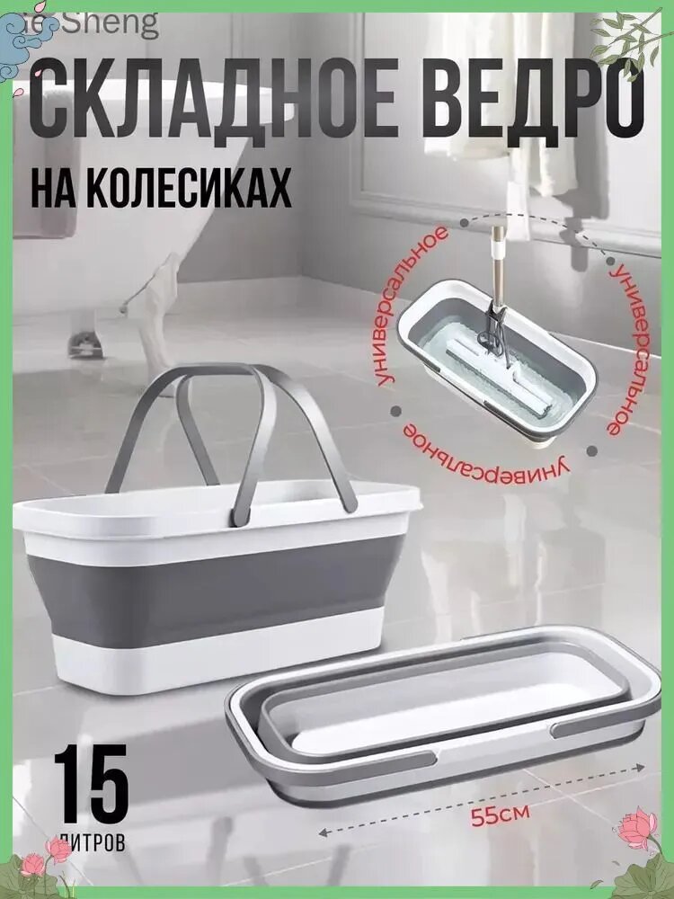 Складное ведро на колесиках 15 литров, пластиковое, бежевое, прямоугольное
