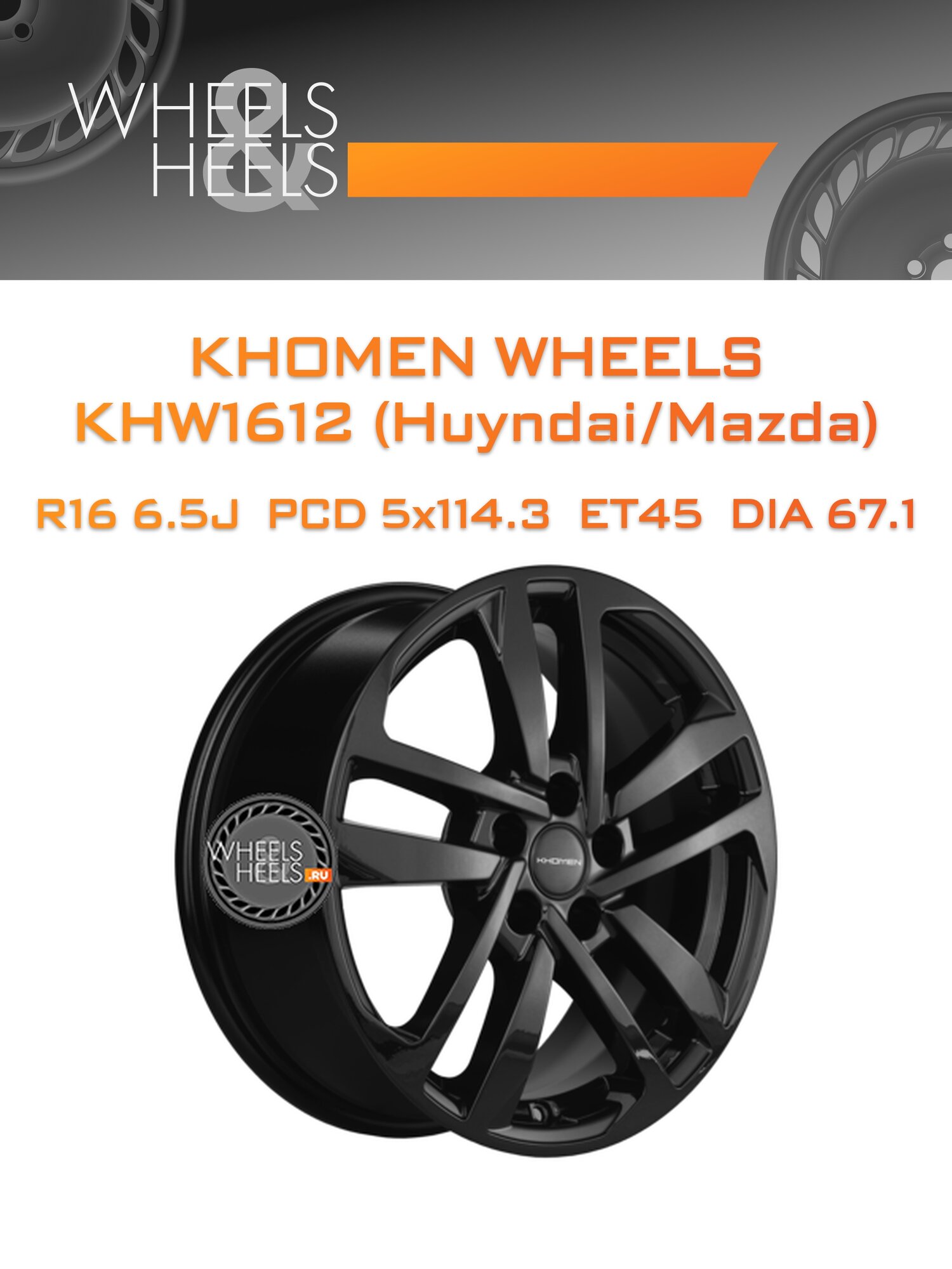 Диск автомобильный литой Khomen Wheels KHW1612 (Huyndai/Mazda) 16x6.5 5x114.3 et45 dia67.1 Black