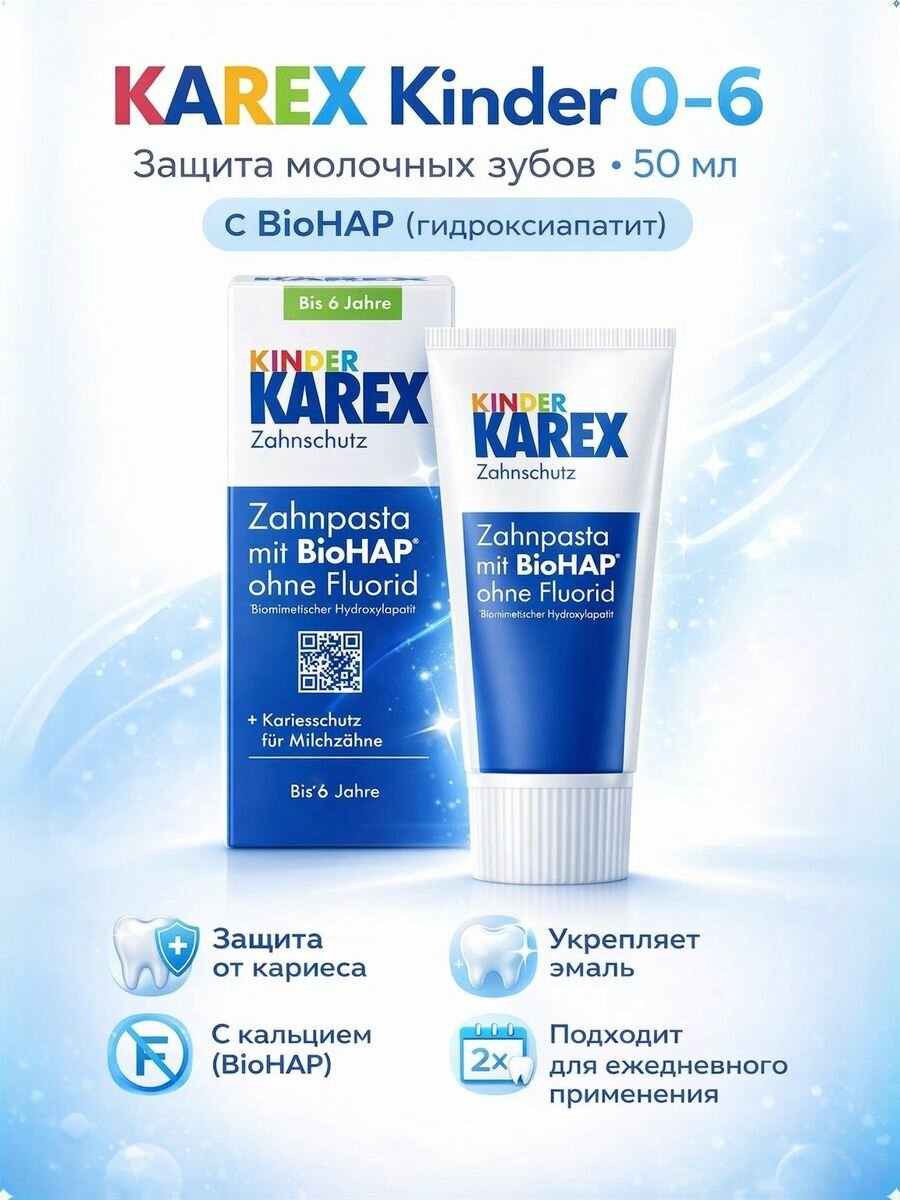 KAREX Kinder детская зубная паста 0-6 лет, 50 мл с BioHAP (гидроксиапатит), без фтора, защита от кариеса