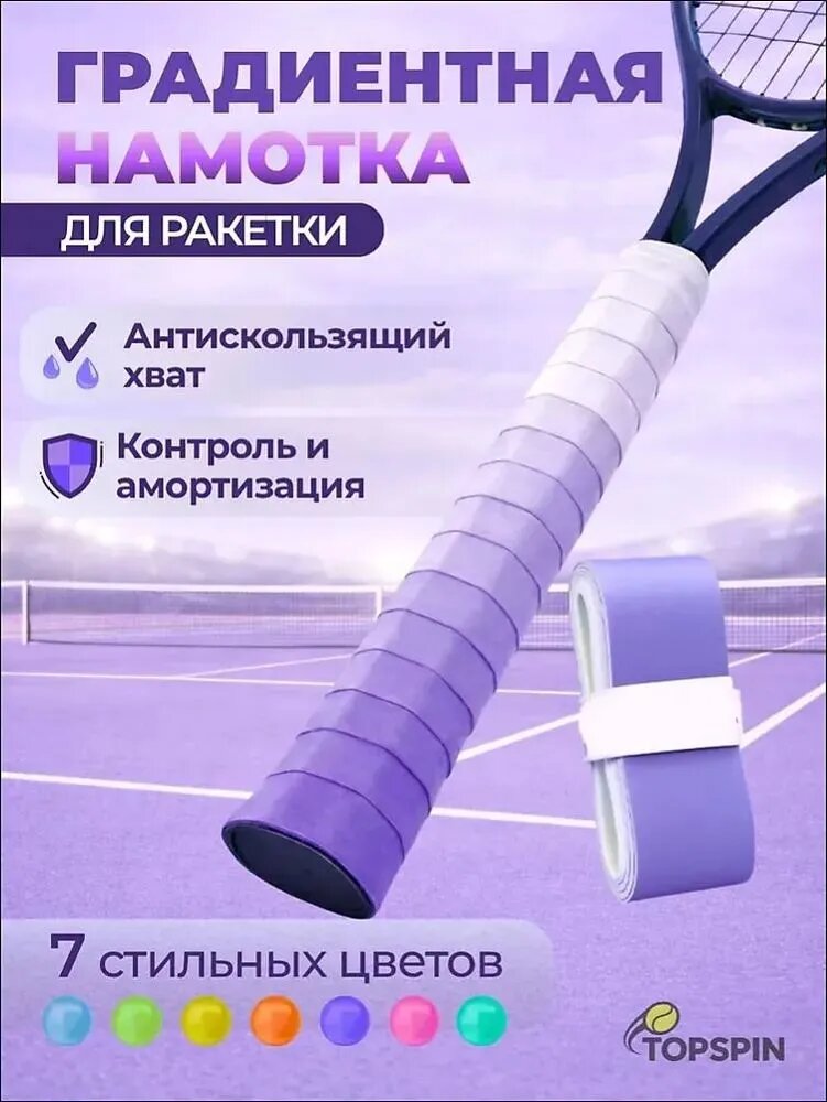 Аксессуары для тенниса