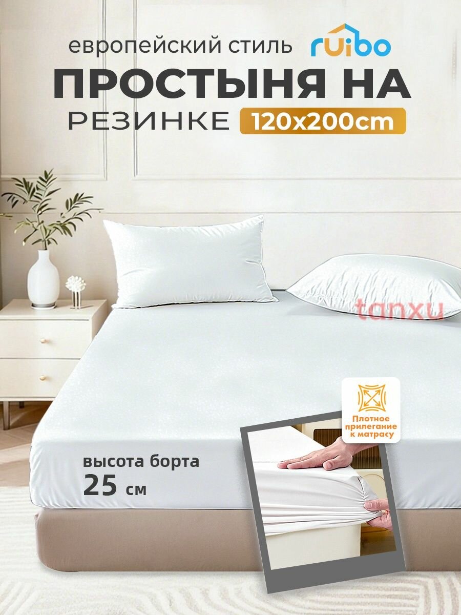 Простыня на резинке X1B3B2V8UD, Микрополиэстер, Атлас, 120x200 см