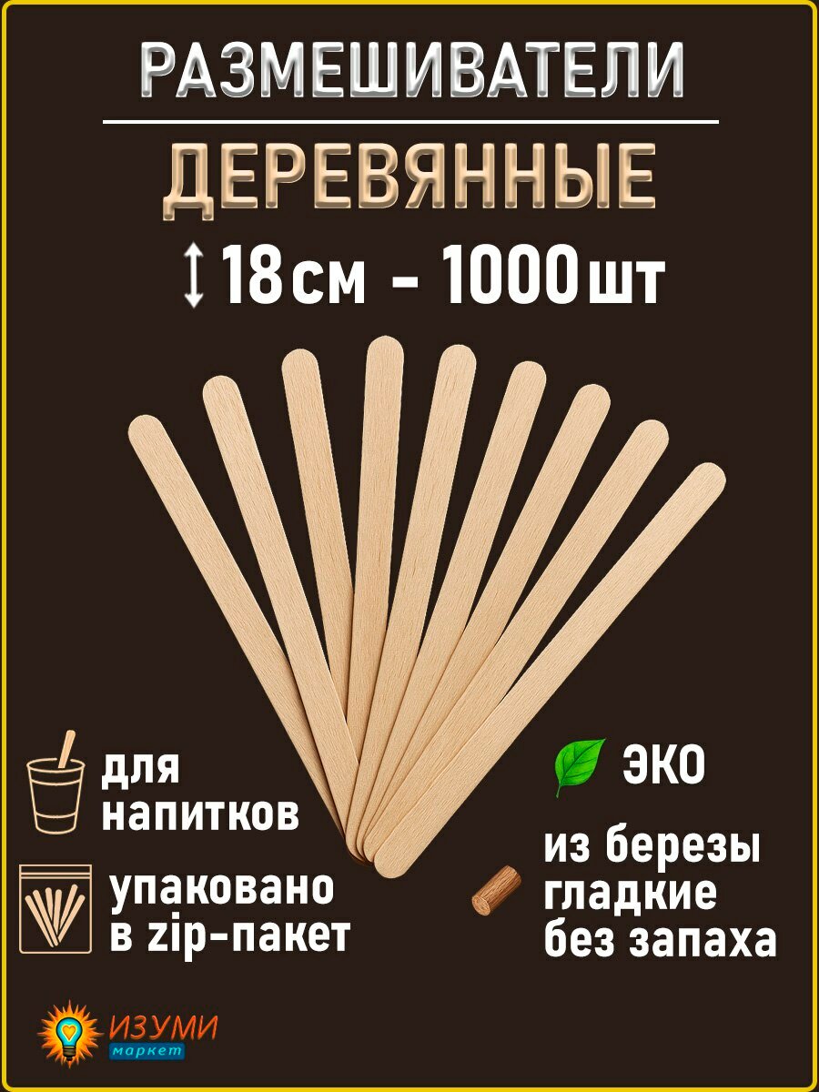Одноразовые деревянные палочки размешиватели для кофе 1000 штук