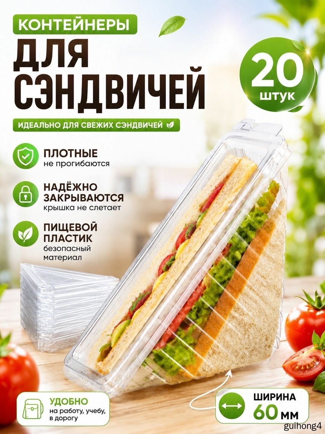 Контейнеры упаковка для сэндвичей одноразовые пластиковые с крышкой 20 шт, треугольные для бутербродов, тостов и выпечки, плотные пищевые для кафе и доставки
