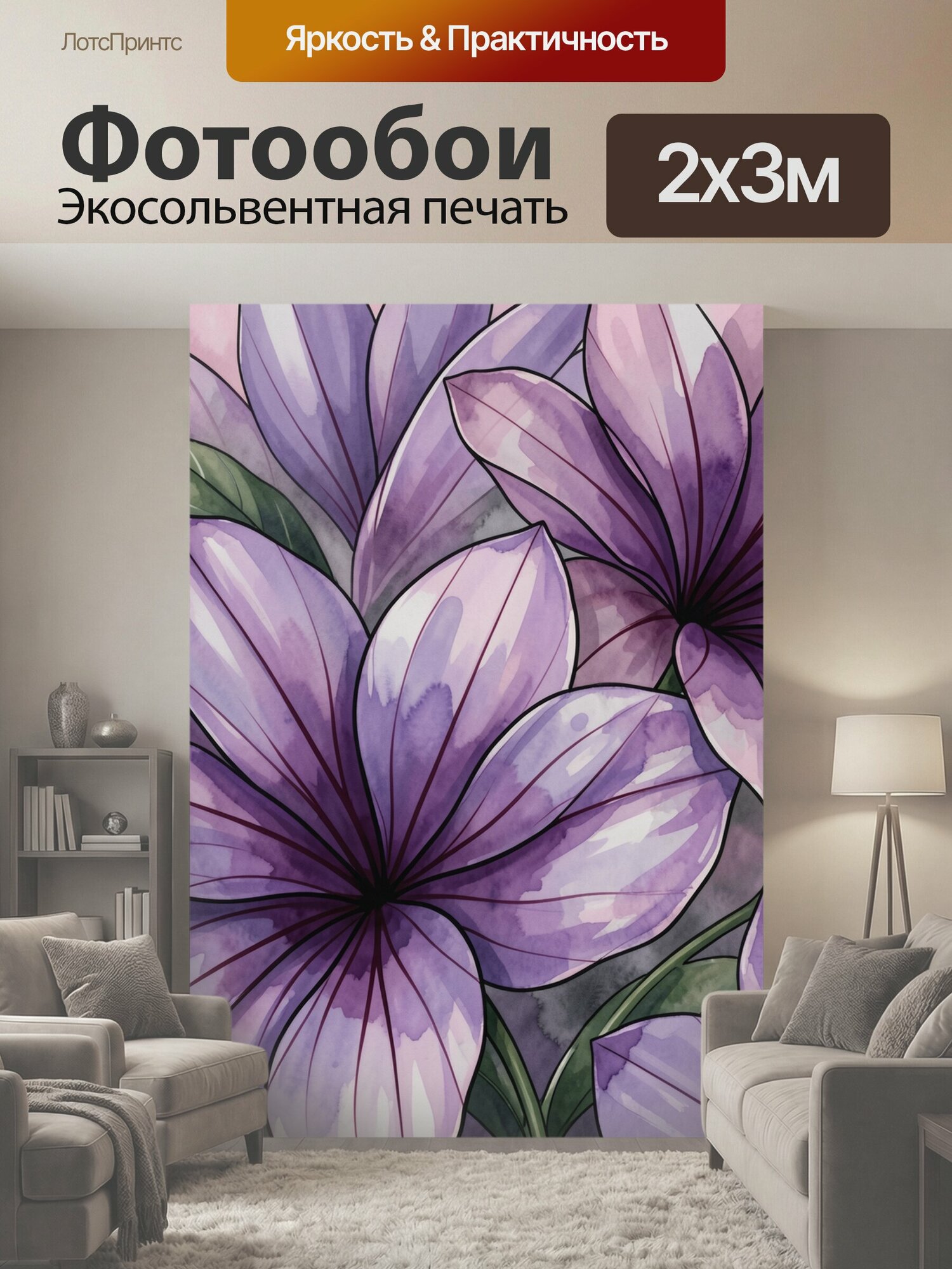 Фотообои "Лиловые цветы в акварели. Нежные крупные соцветия в сиренево-фиолетовой гамме, выполненные в акварельной манере с тонким контуром." 200x300 см. экосольвентная печать