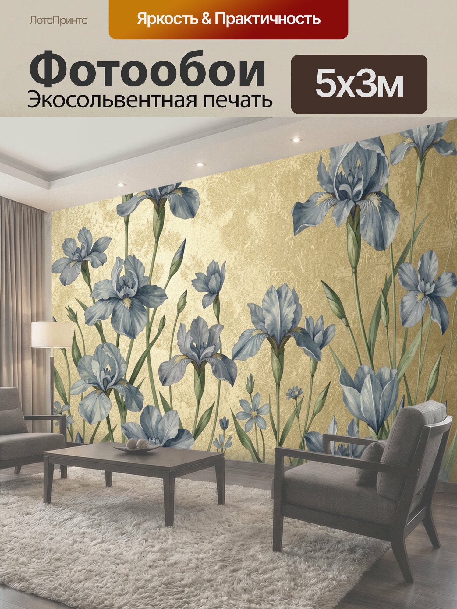 Фотообои "Голубые ирисы на золотом фоне. Нежные садовые цветы в серо-голубых оттенках на тёплом золотистом фоне с фактурной поверхностью." 500x300 см. экосольвентная печать