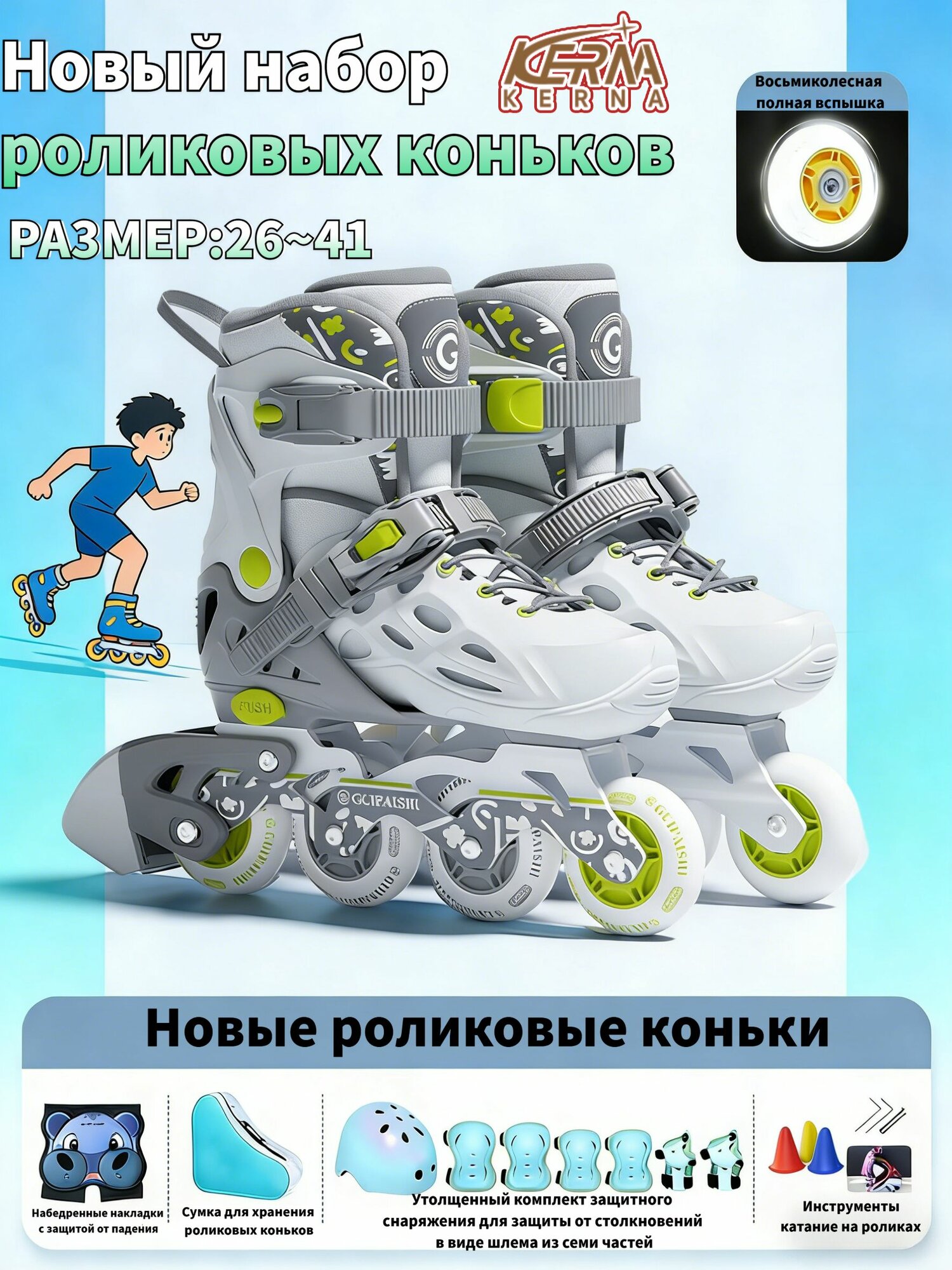 Ботинки роликобежные KERNA