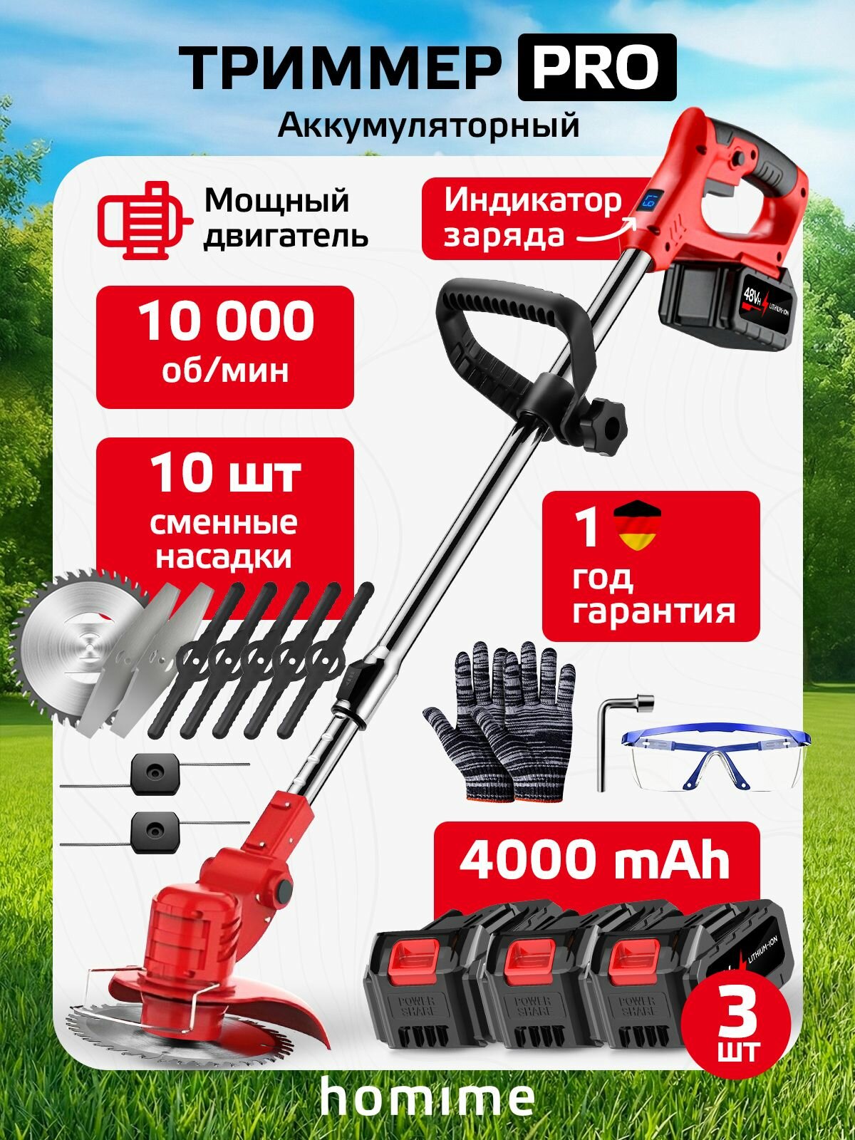 Триммер аккумуляторный садовый, мощный, 3 перезаряжаемых аккумулятора 4000 mAh