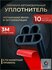 Уплотнитель автомобильный арт. 1109