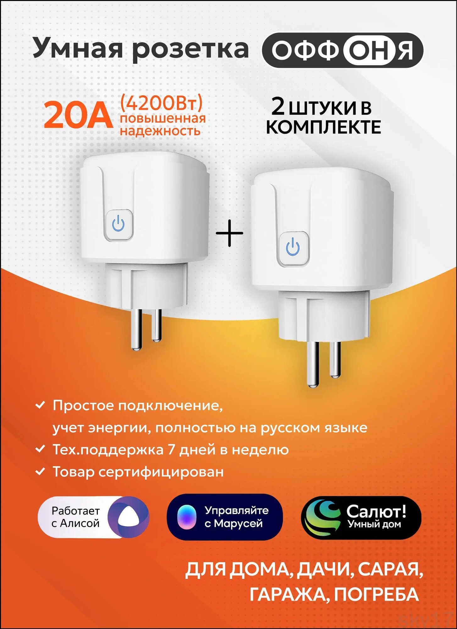 Умная Розетка WiFi с Алисой и Яндекс MyDevices умная розетка с таймером