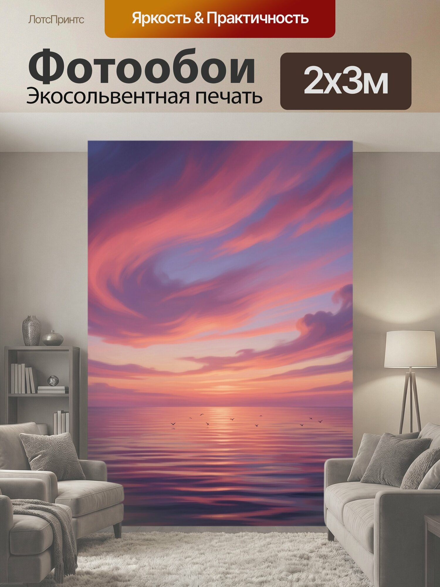 Фотообои "Морской закат в розовых облаках. Спокойная водная гладь под лилово-персиковым небом с вихревыми облачными мазками и силуэтами птиц." 200x300 см. экосольвентная печать